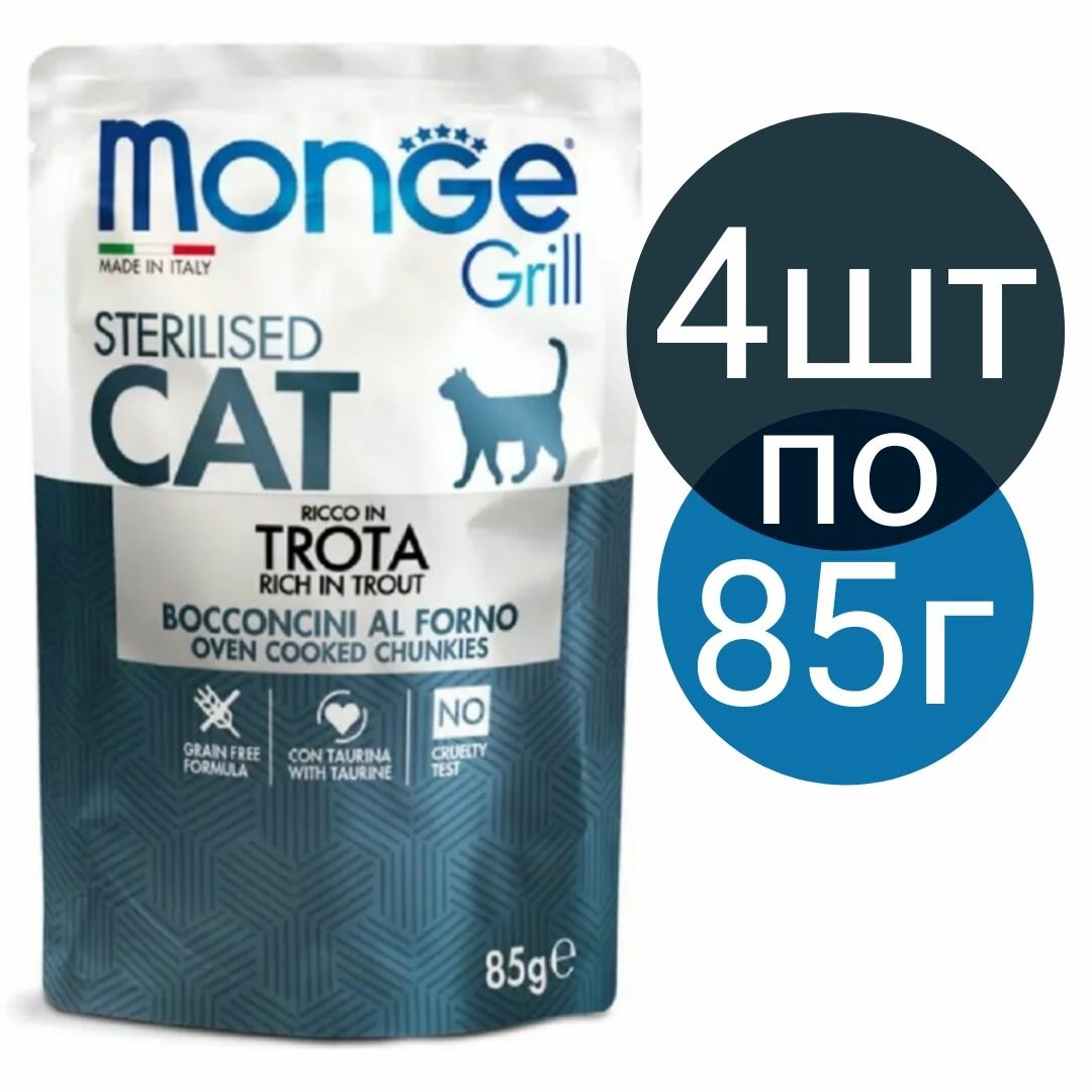 Влажный корм Monge Cat Grill паучи для взрослых кошек, со вкусом форели (4шт по 85г)