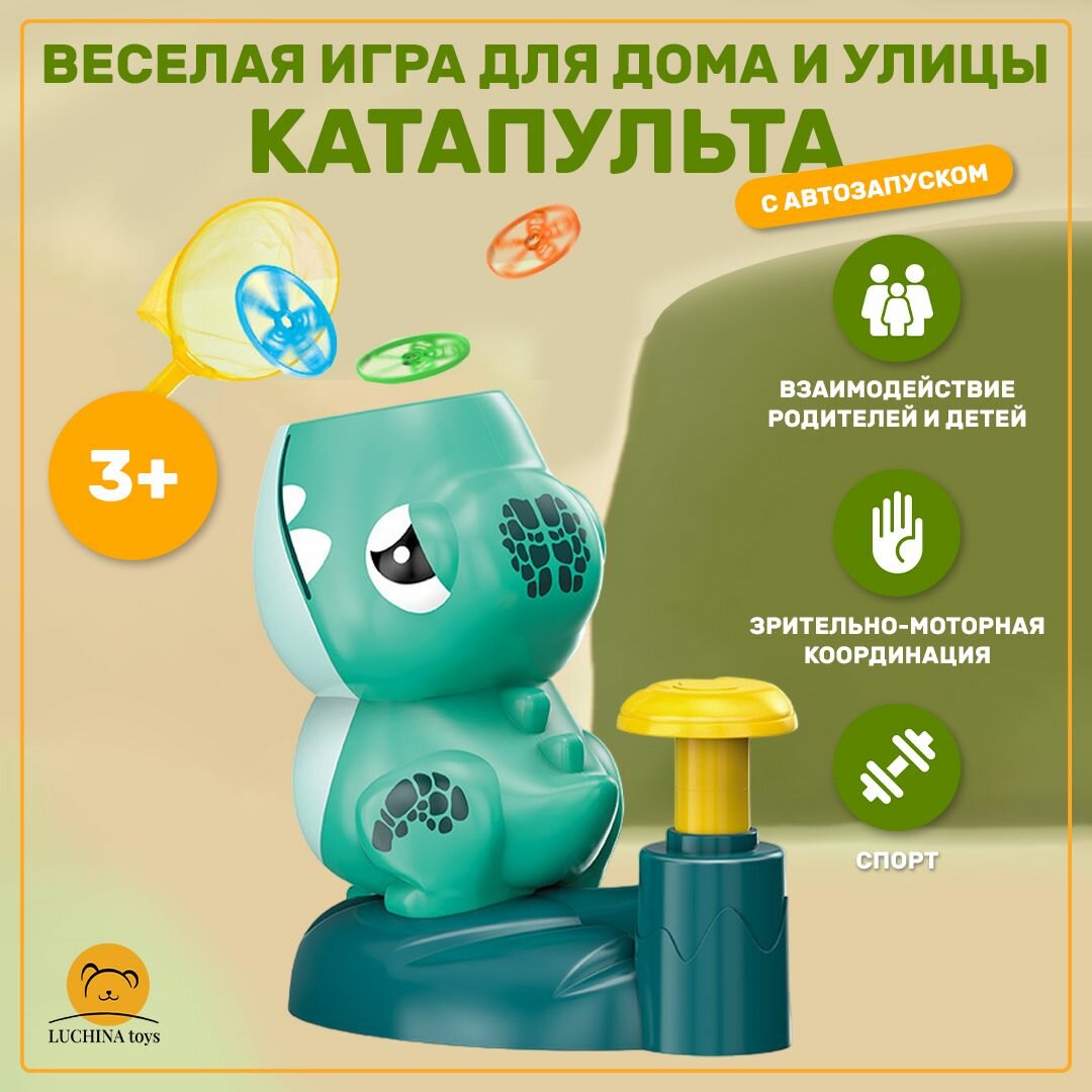 Фрисби игрушка катапульта toys Игры активные для детей Летающие тарелочки.