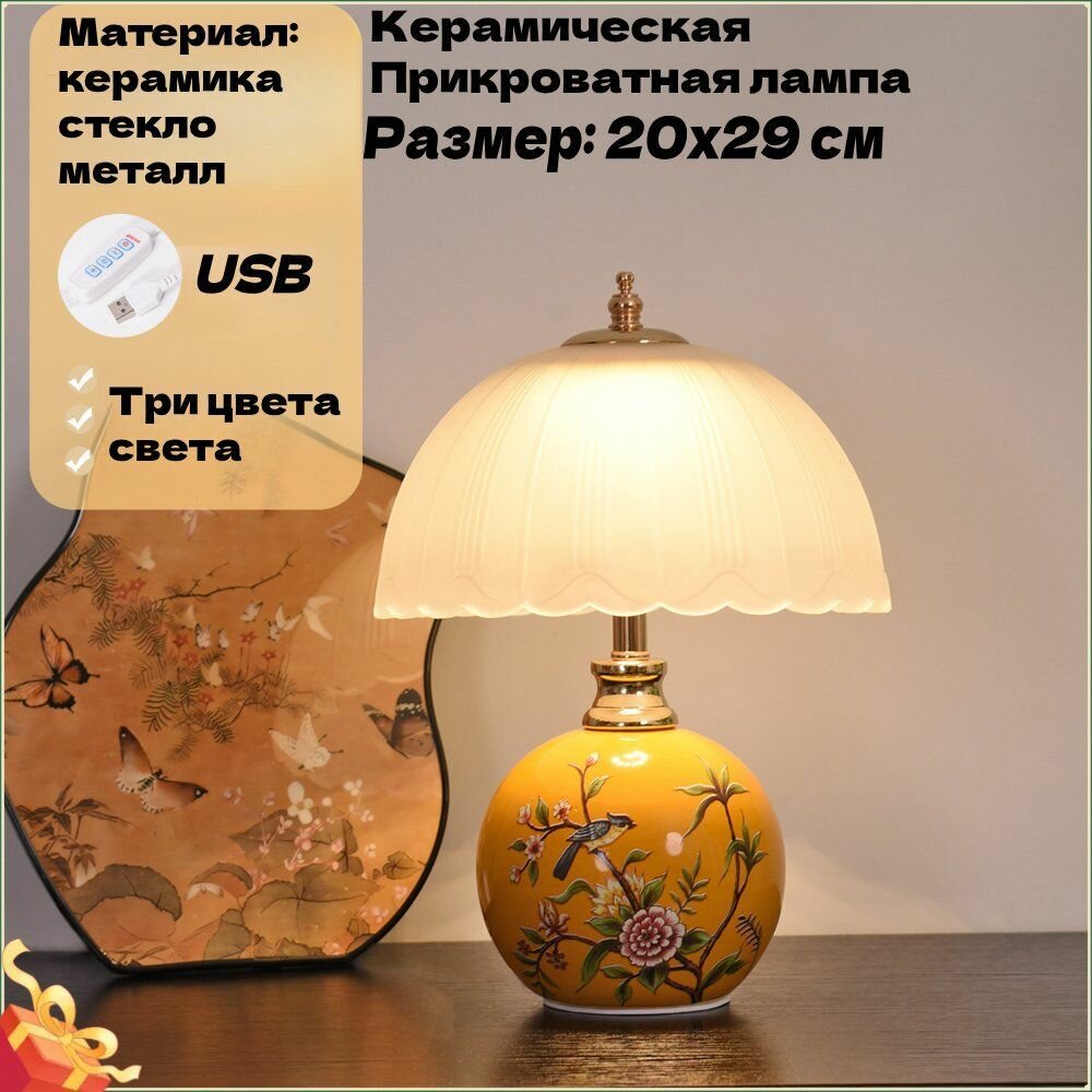 Керамическая Прикроватная лампа, романтизм, Винтажный грибной ночник