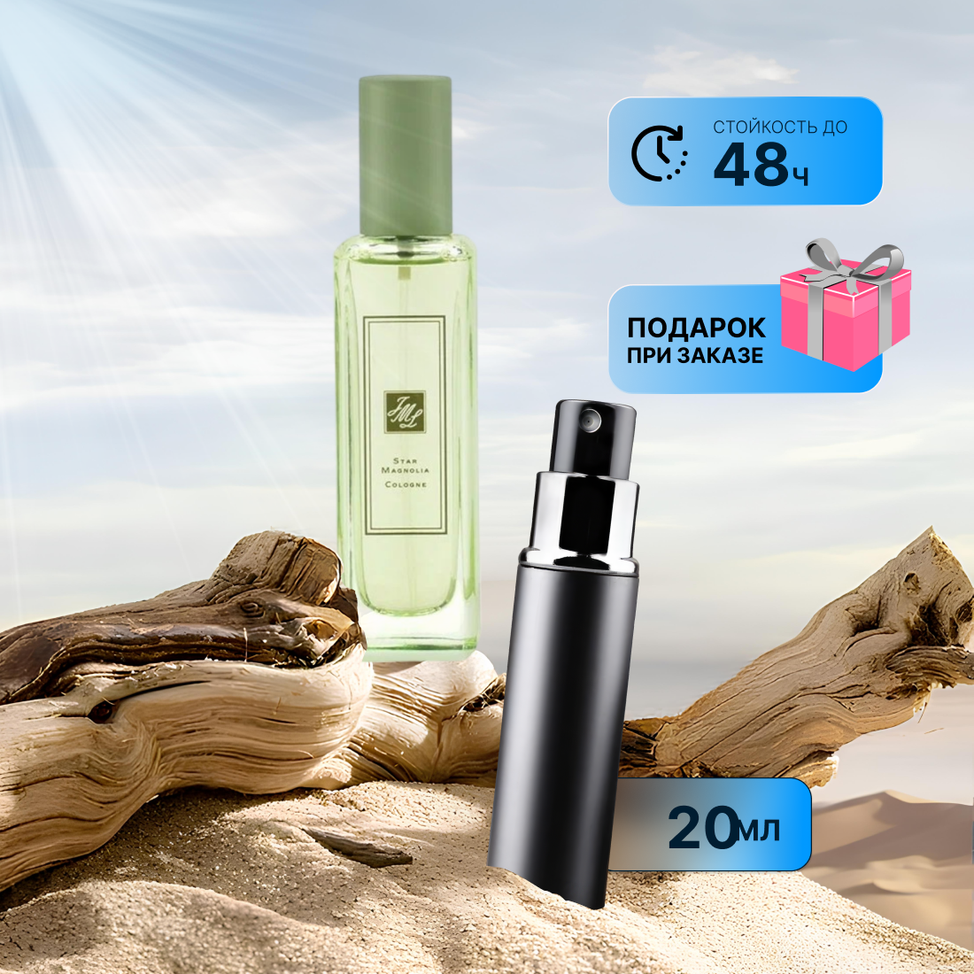Одеколон по мотивам Jo Malone Star Magnolia перезаполняемый флакон 20 мл