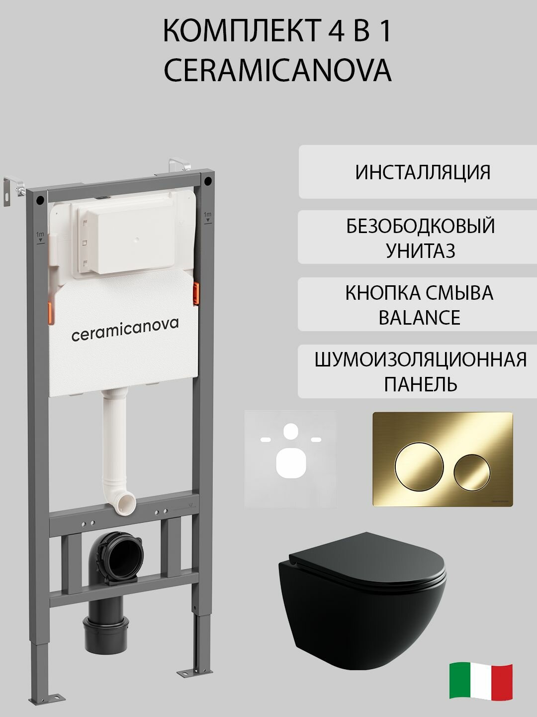 Комплект 4 в 1 Ceramicanova инсталляция с унитазом Metropol, с круглой кнопкой Balance брашированное золото, смыв торнадо