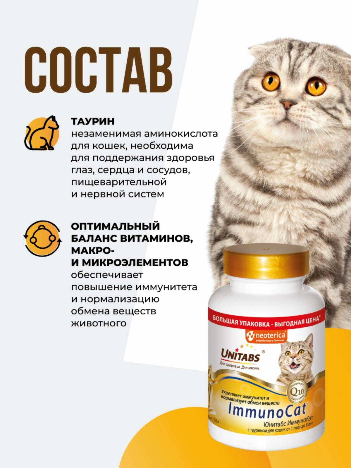 UNITABS Экопром Витамины "ImmunoCat" с Q10 для кошек, 200 таб. — фото 1