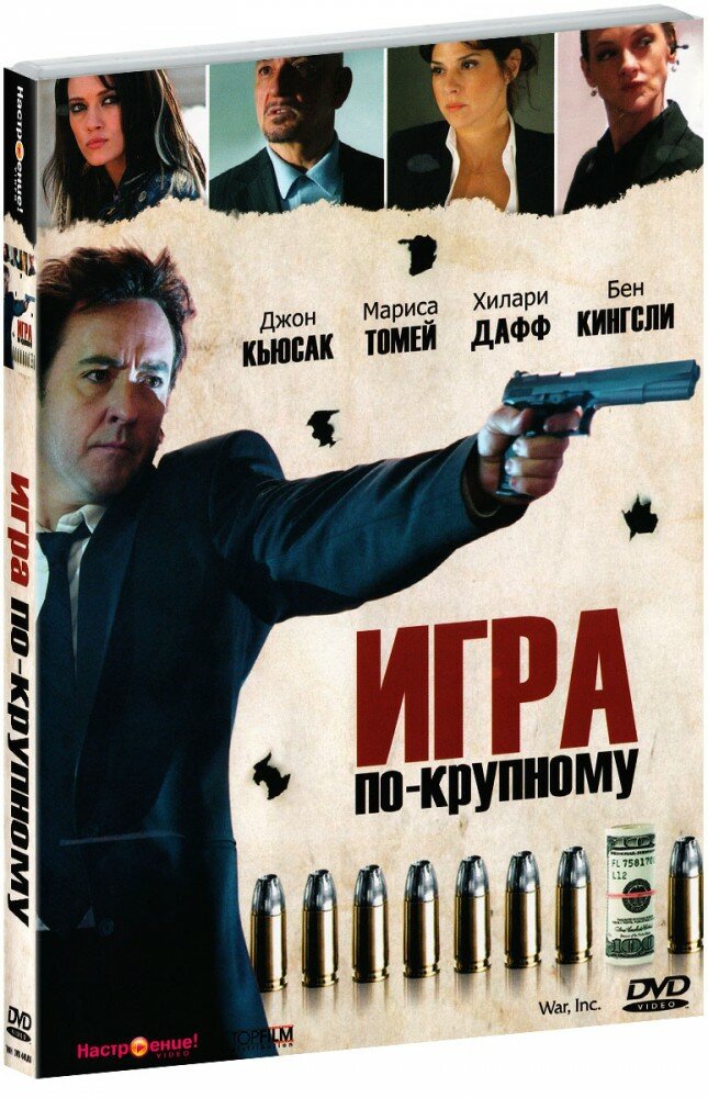 Игра по-крупному (DVD) (ДВД диск, DVD Box + картон, США, Millennium Films)