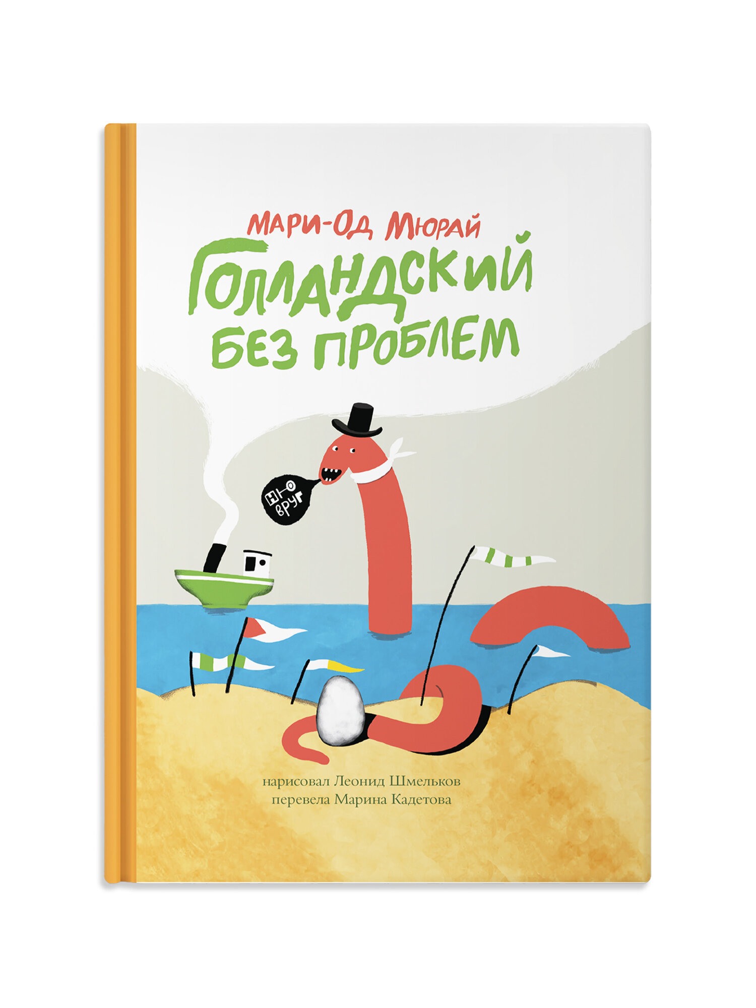 Голландский без проблем