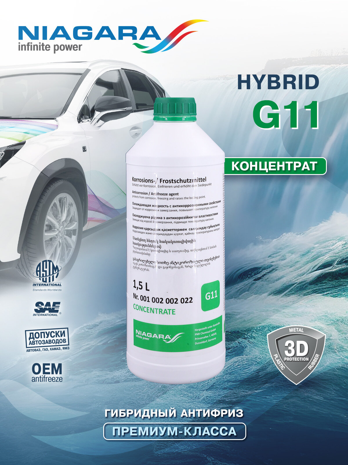 Концентрат антифриза зеленый (жидкость охлаждающая) NIAGARA Green G11 1,5 л G11 зеленый антифриз охлаждающая жидкость
