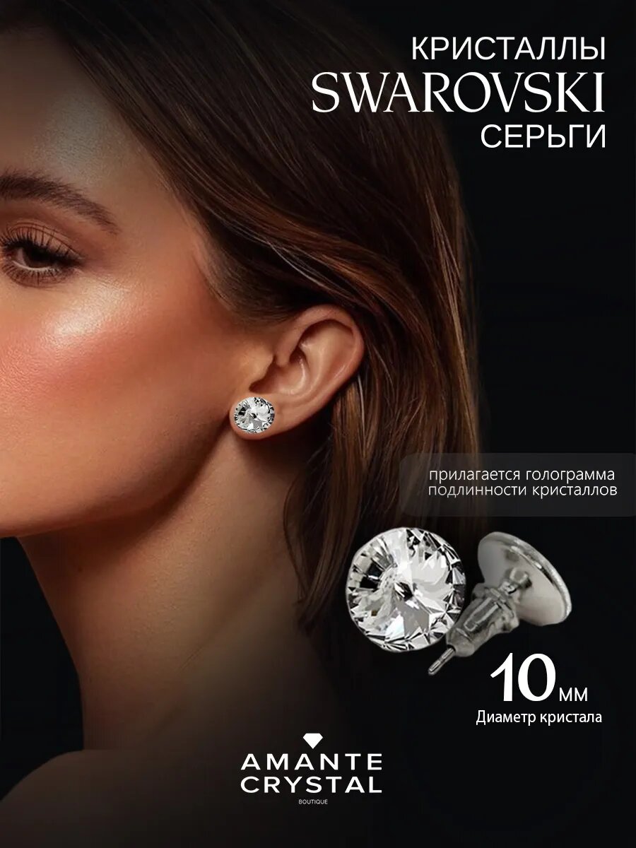 Серьги пусеты, кристаллы Swarovski