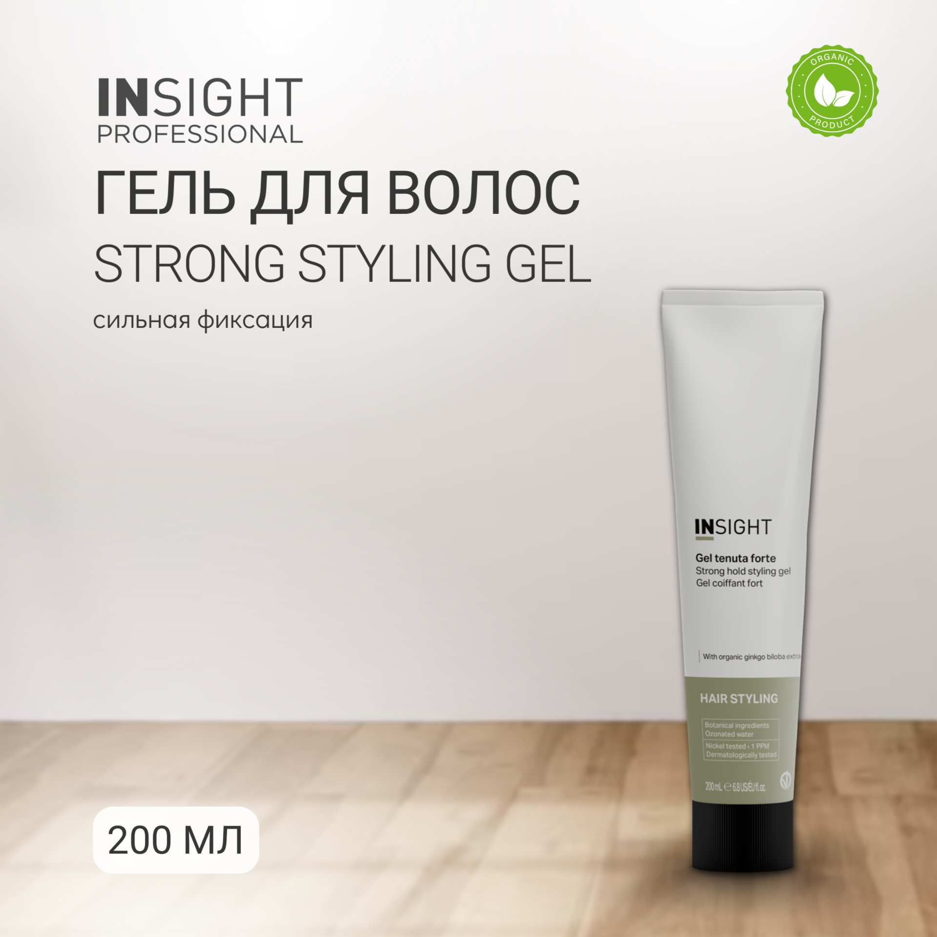 Гель для укладки волос Insight STRONG STYLING GEL сильной фиксации 200 мл