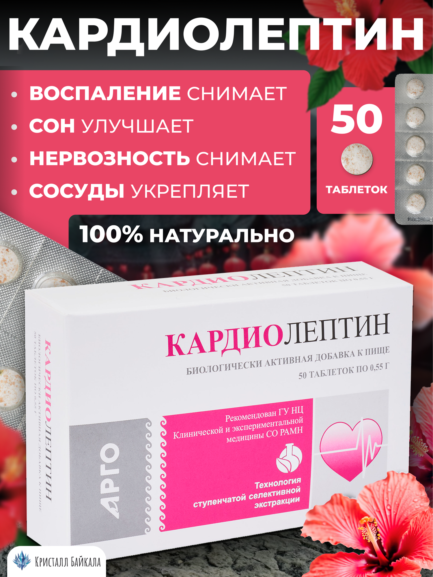 @0708 Кардиолептин для поддержки сердца 50 таблеток арго