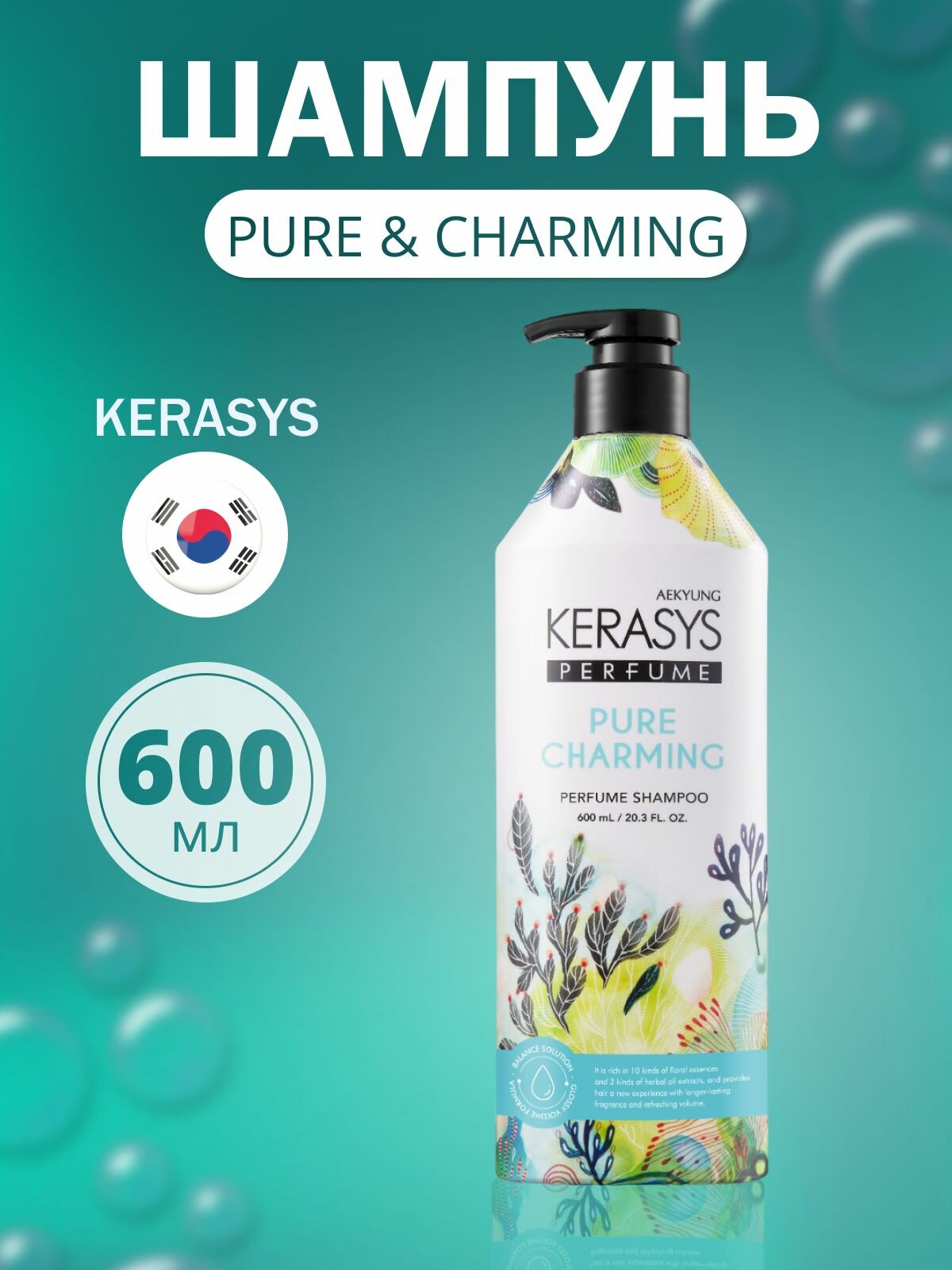 Kerasys Парфюмированный Корейский Шампунь шарм, 600 мл, Восстанавливающий профессиональный уход для поврежденных волос с пантенолом и цветочно-цитрусовым ароматом, бессиликоновый, Корея