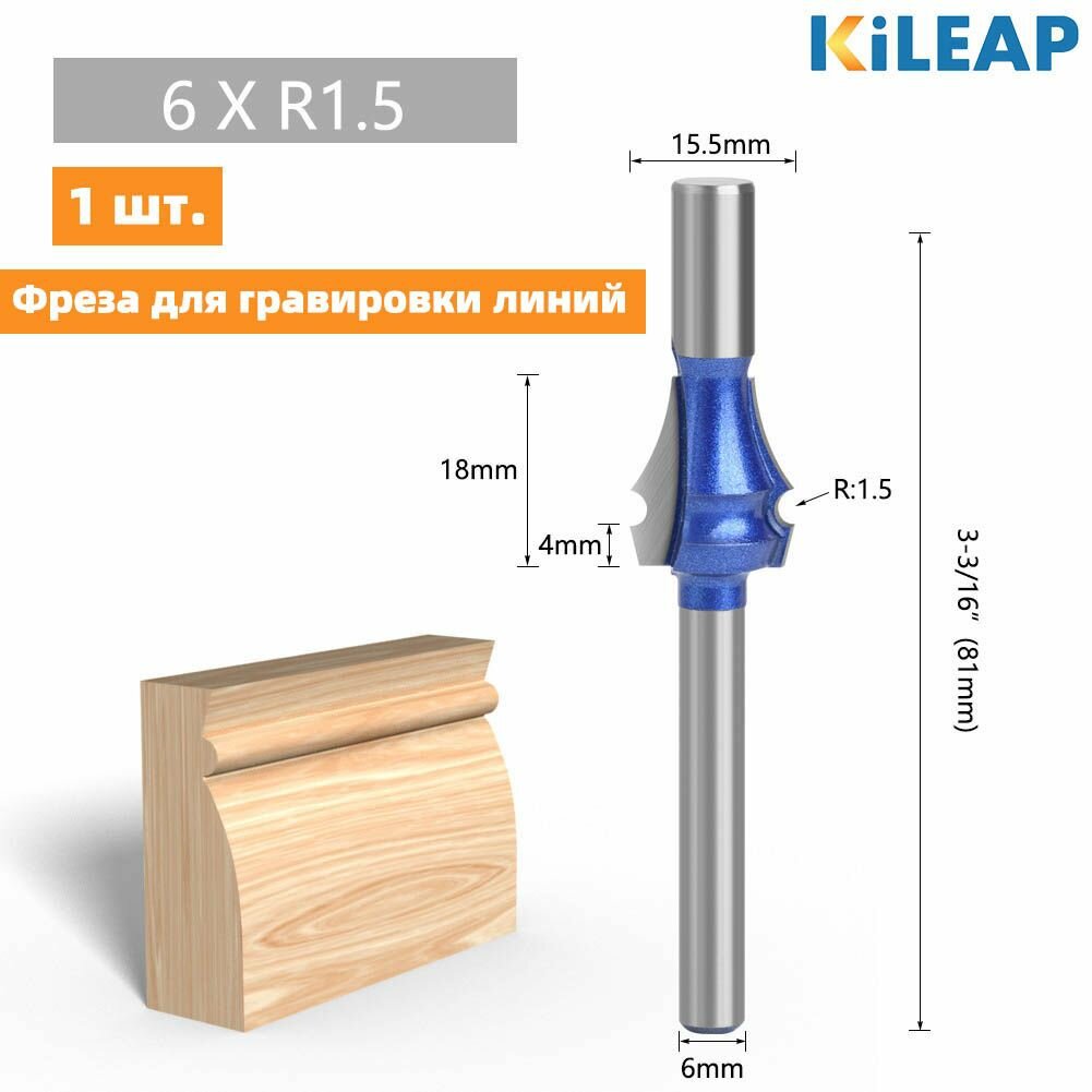 Фреза KiLEAP, для обработки кромок дерева, хвостовик цилиндрический, 6xR2.5 мм 1 шт