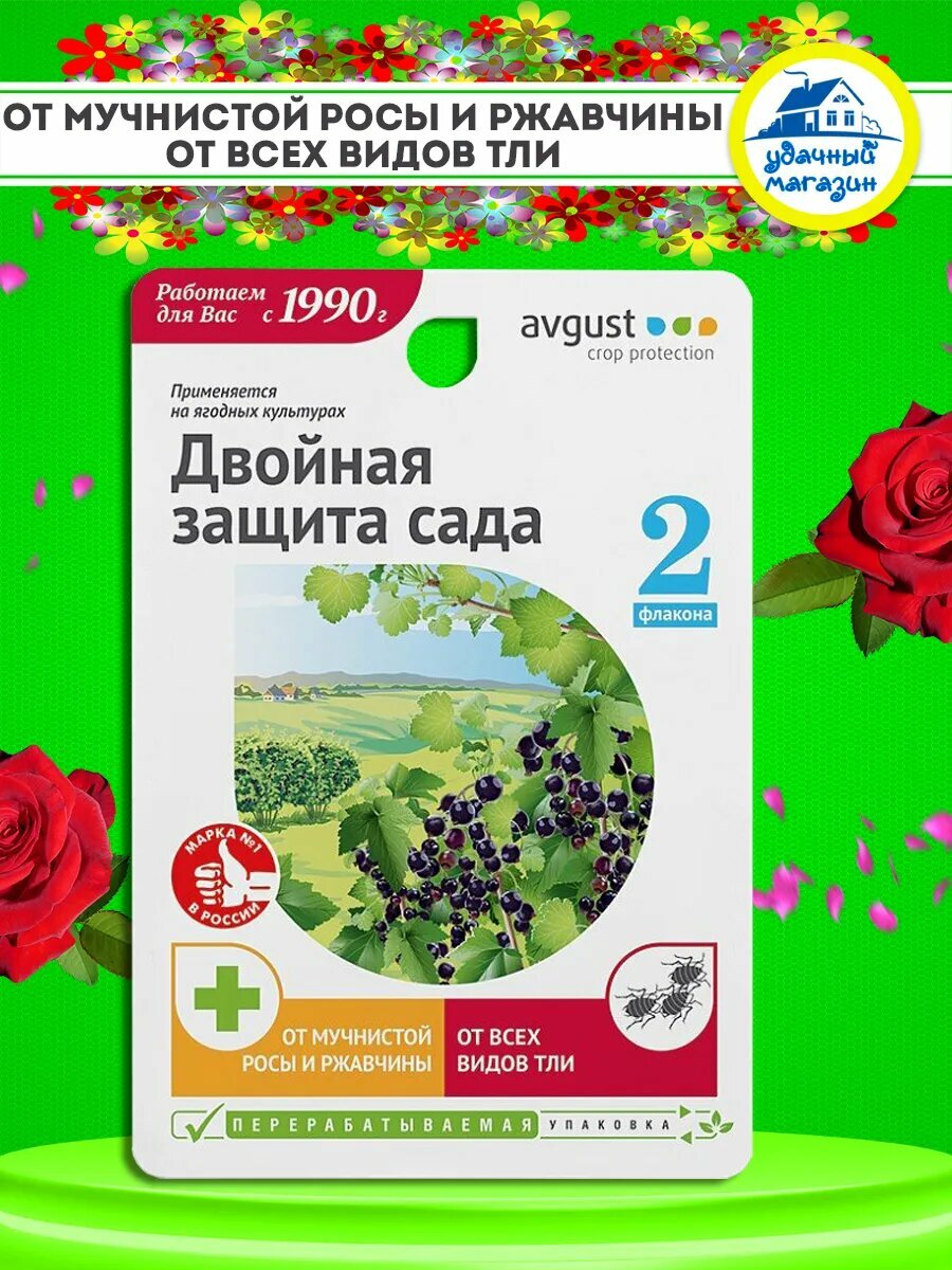 Двойная защита сада топаз биотлин от вредителей