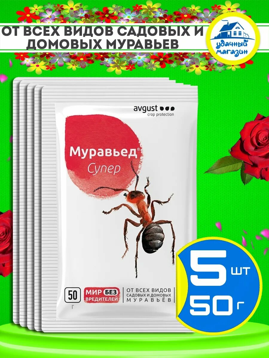 Средство от муравьев в доме квартире садовых
