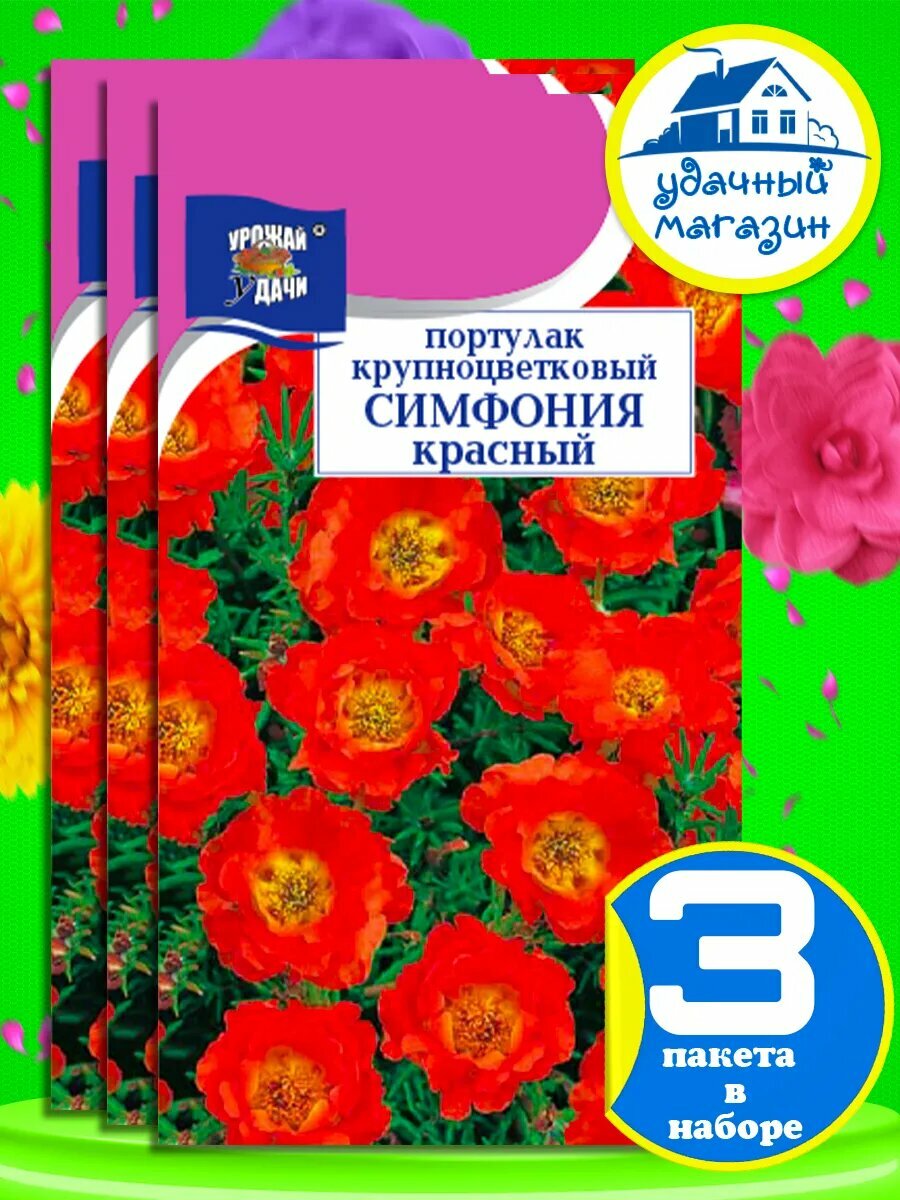 Семена портулак крупноцветковый многолетний