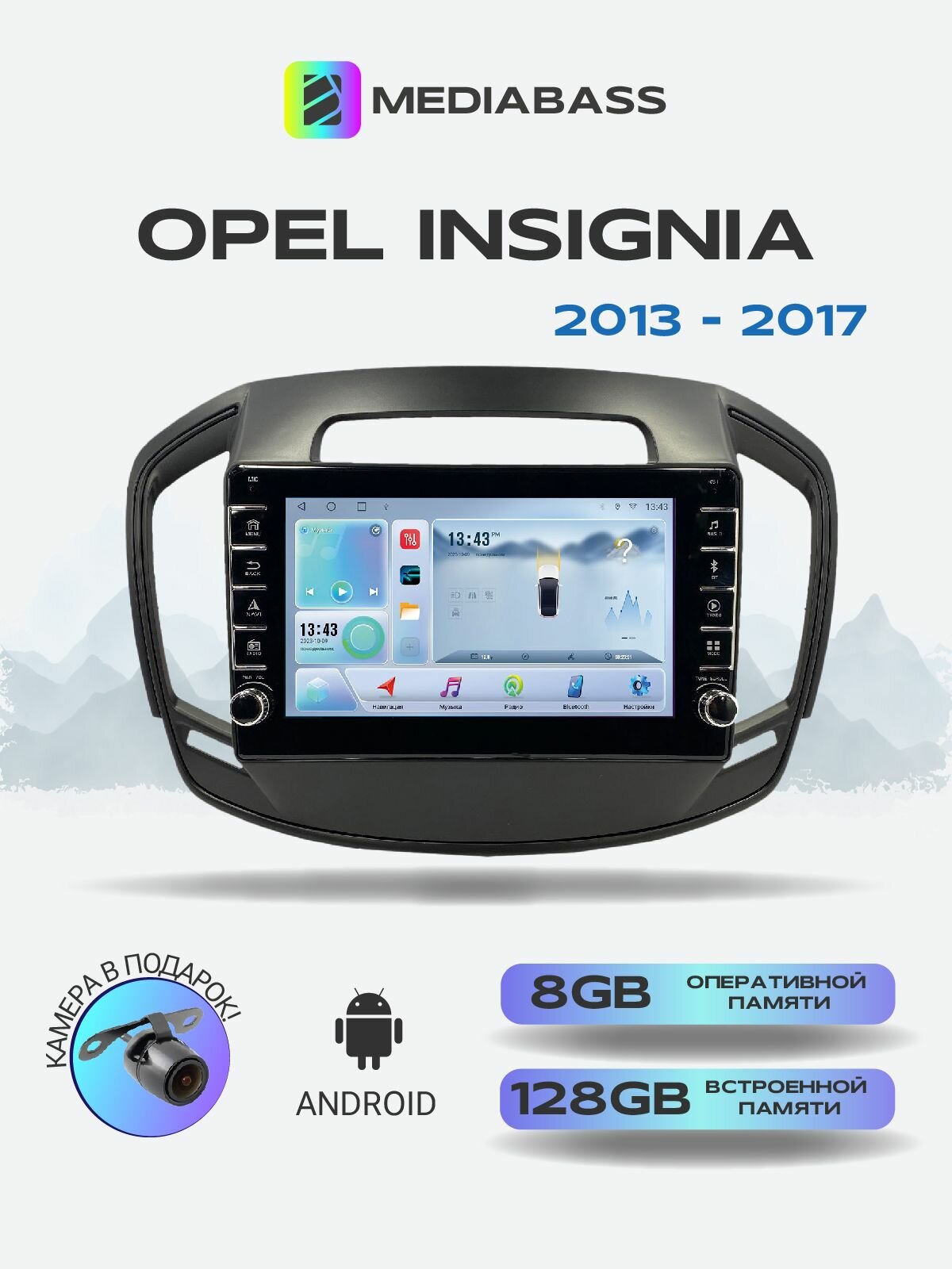 Магнитола для Opel Insignia 2013-2017. Андроид магнитола, 8/128ГБ. Опель Инсигния