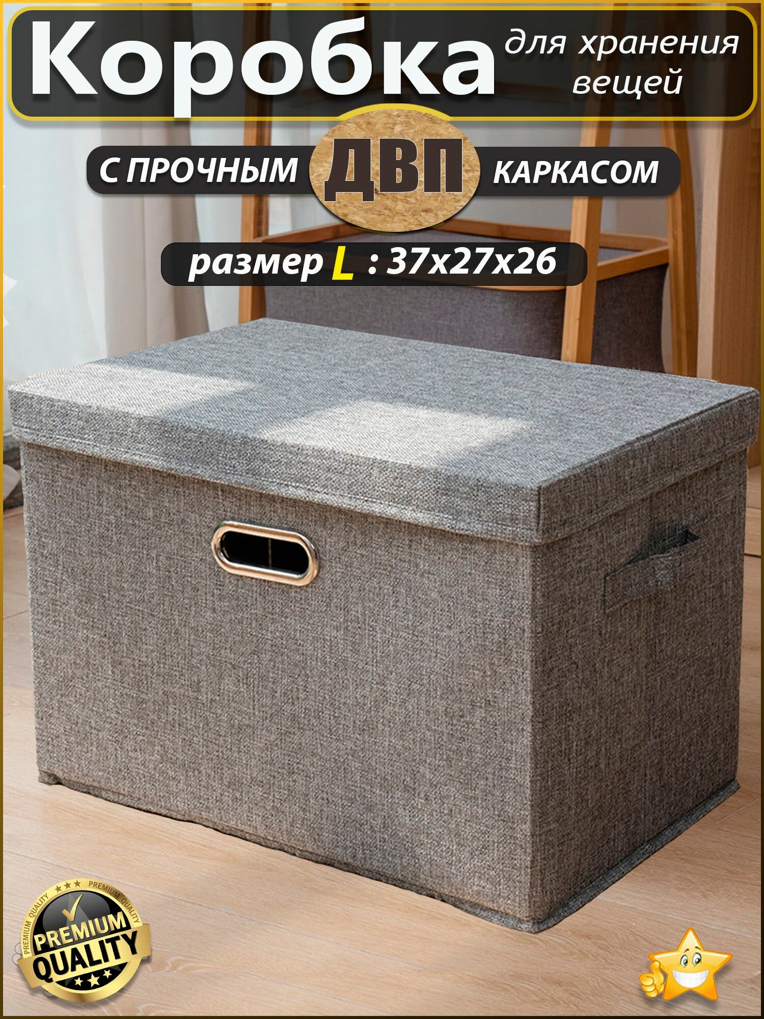 Коробка для хранения / Кофр для хранения одежды / Коробки для вещей и игрушек , Ящик