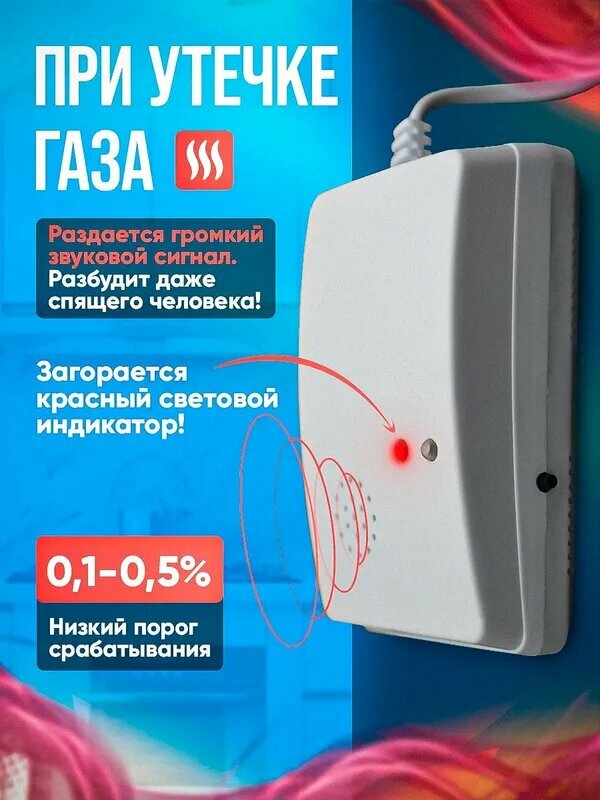 Датчик утечки газа "Белый", накладной, проводной, акустический