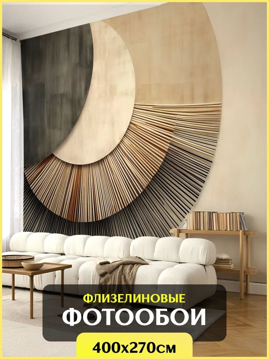 Фотообои на стену Абстракция 400 х 270 см