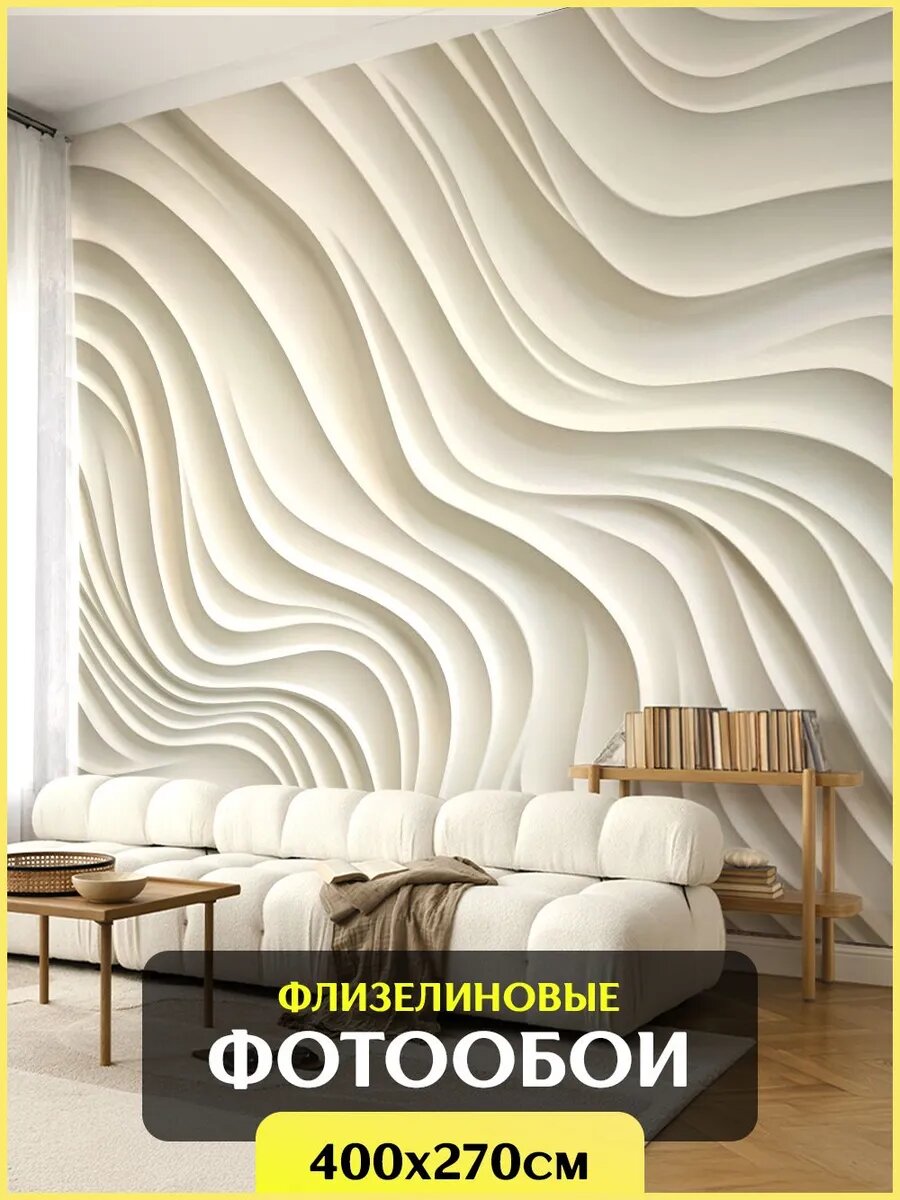 Фотообои на стену Абстракция 400 х 270 см