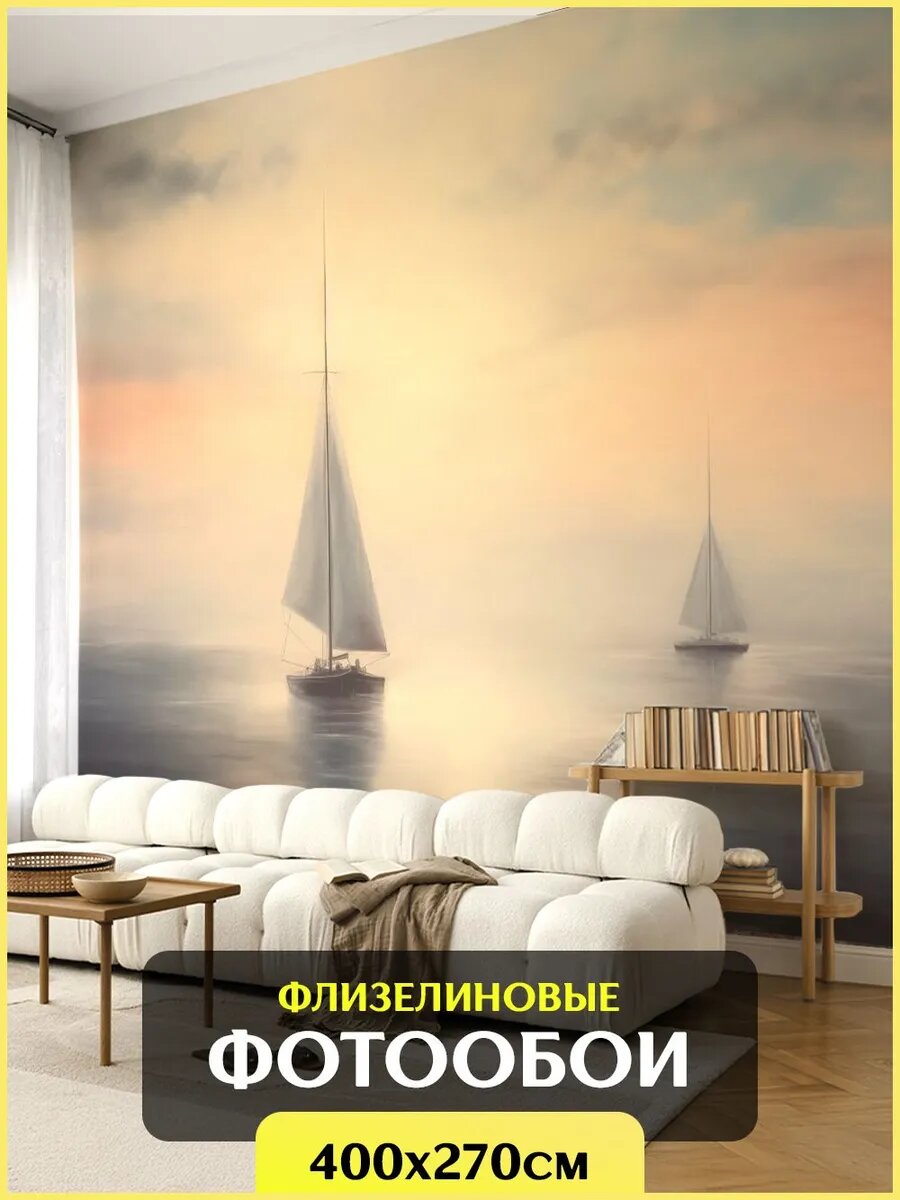 Фотообои на стену Парусник 400 х 270 см
