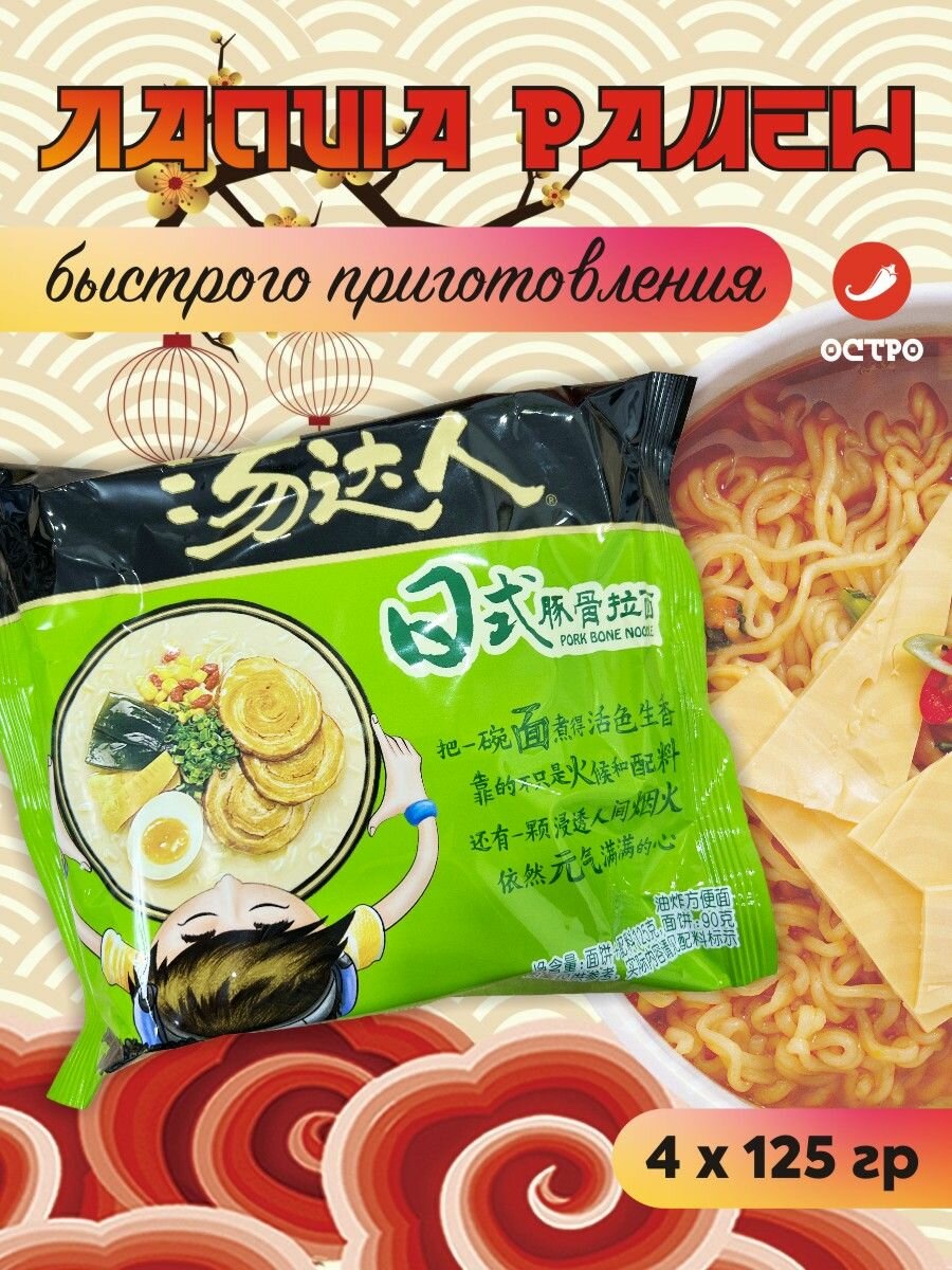 Китайская лапша быстрого приготовления рамен со вкусом свиной косточки 4 шт / салатовая