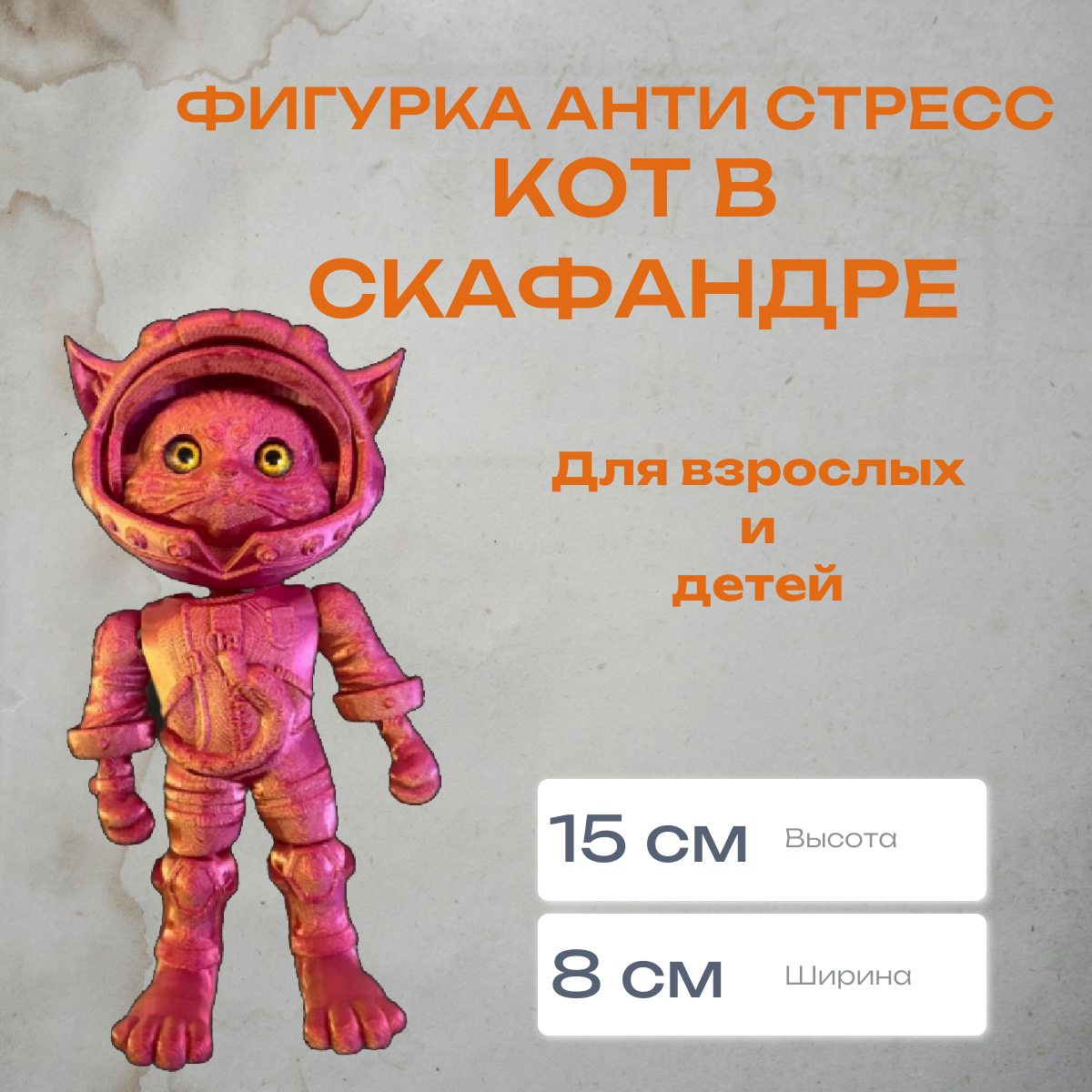 Фигурка анти стресс BaubleMoscow "Кот в скафандре" (Розовый космос)", биоразлагаемая, с гибким телом, 15 см