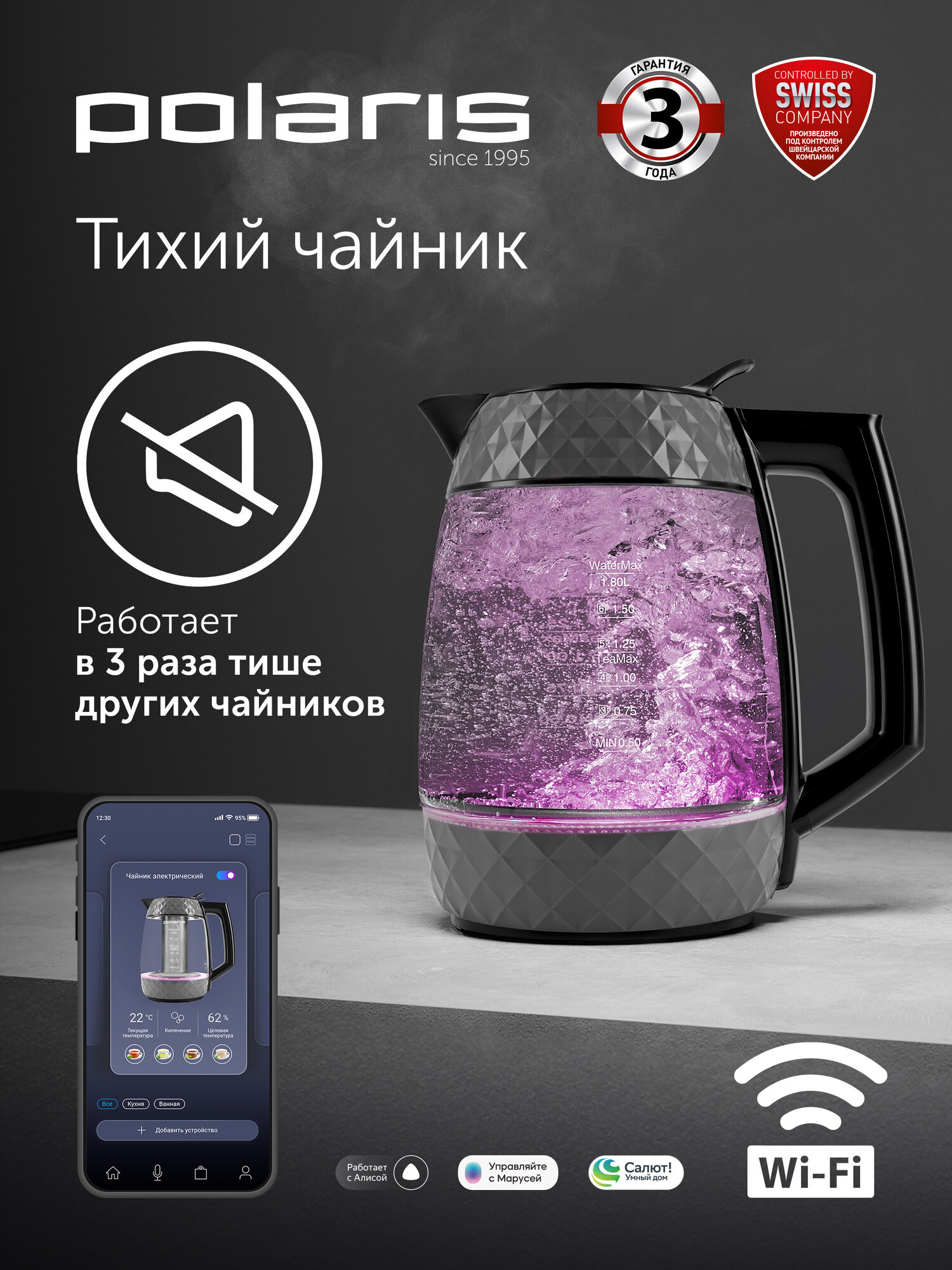 Электрический чайник Polaris PWK 1823CGLD WIFI IQ Home с подссветкой / Электрочайник тихий, серый