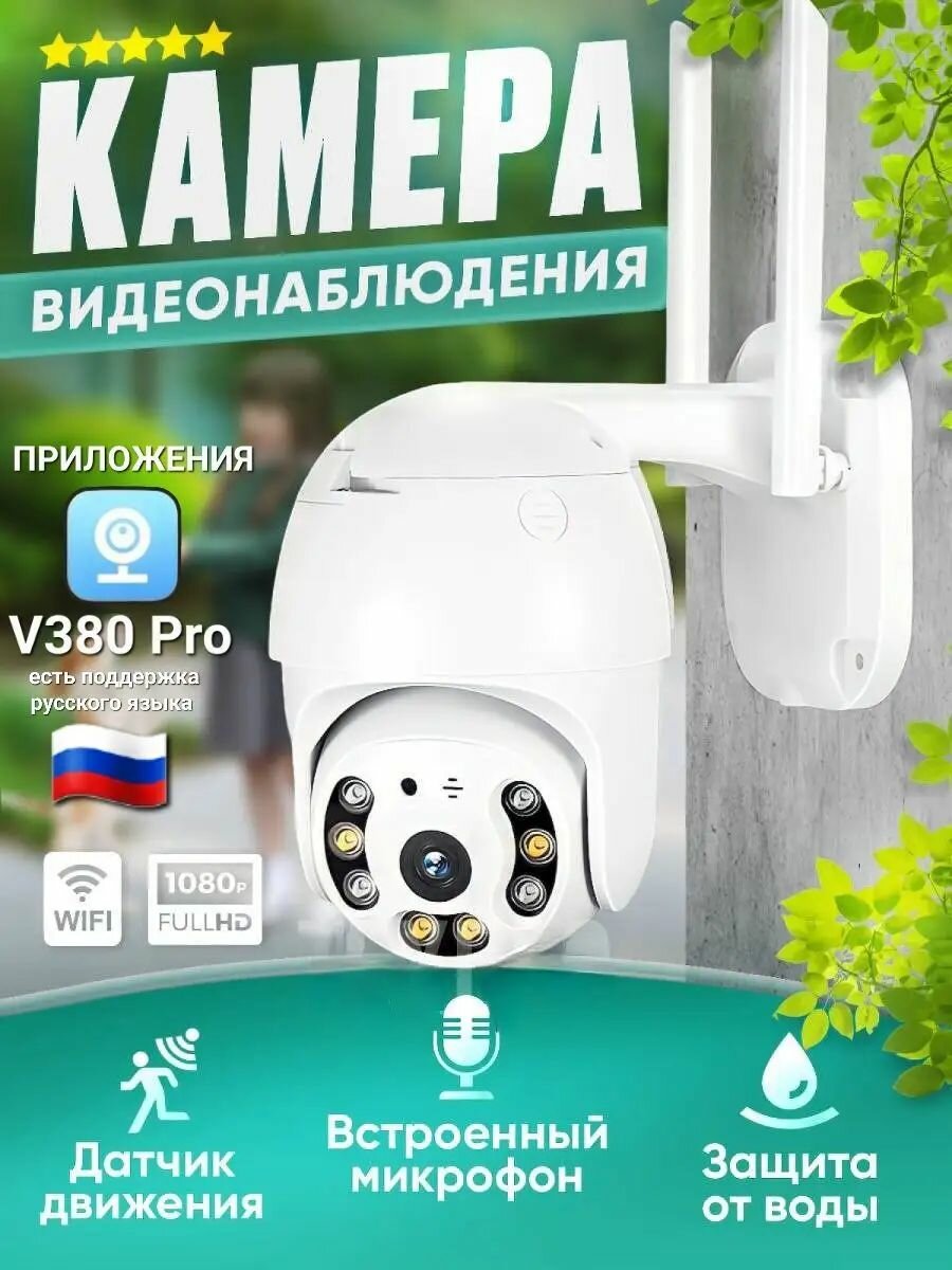 Камера видеонаблюдения WiFi, беспроводная камера, уличная видеокамера