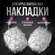 Чехол для наушников