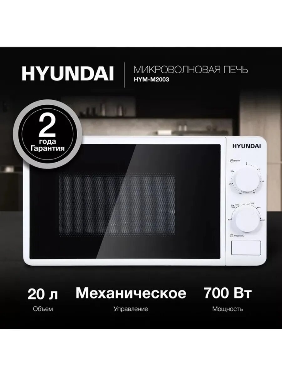 Современная микроволновая печь с объемом 20л