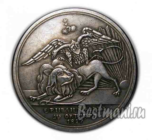 За взятие еривани 1827 сувенирная копия медали царской России в серебре, ордена медали и награды