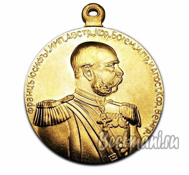 50 лет шефства Франца-Иосифа в лейб-гвардии Кексгольмского полка сувенирная копия медали, ордена медали и награды