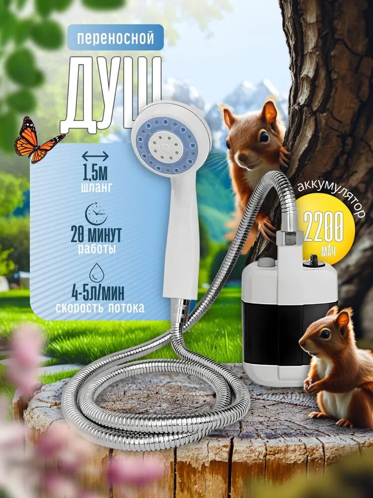 Душ переносной саккумуляторный и USB зарядкой / Душевая лейка с насосом Portable Outdoor Shower