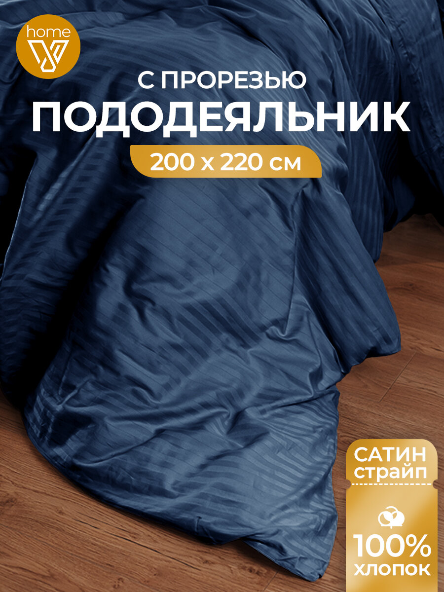 Пододеяльник Votex, евро, хлопок 100%, сатин, 200x220 см, темно-синий