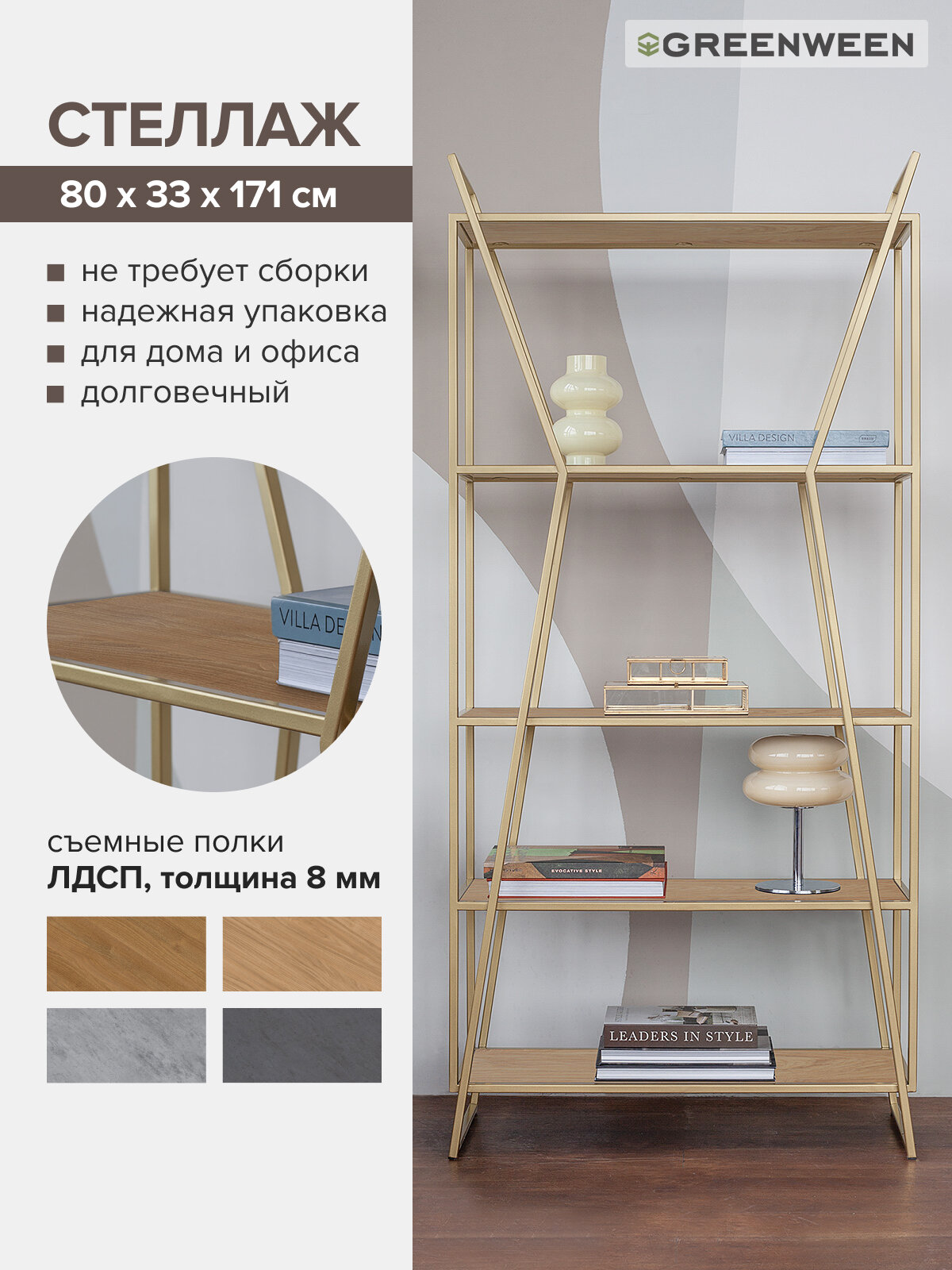Металлический стеллаж лофт интерьерный для книг OSLO MINI, золотой с полками из лмдф Робиния