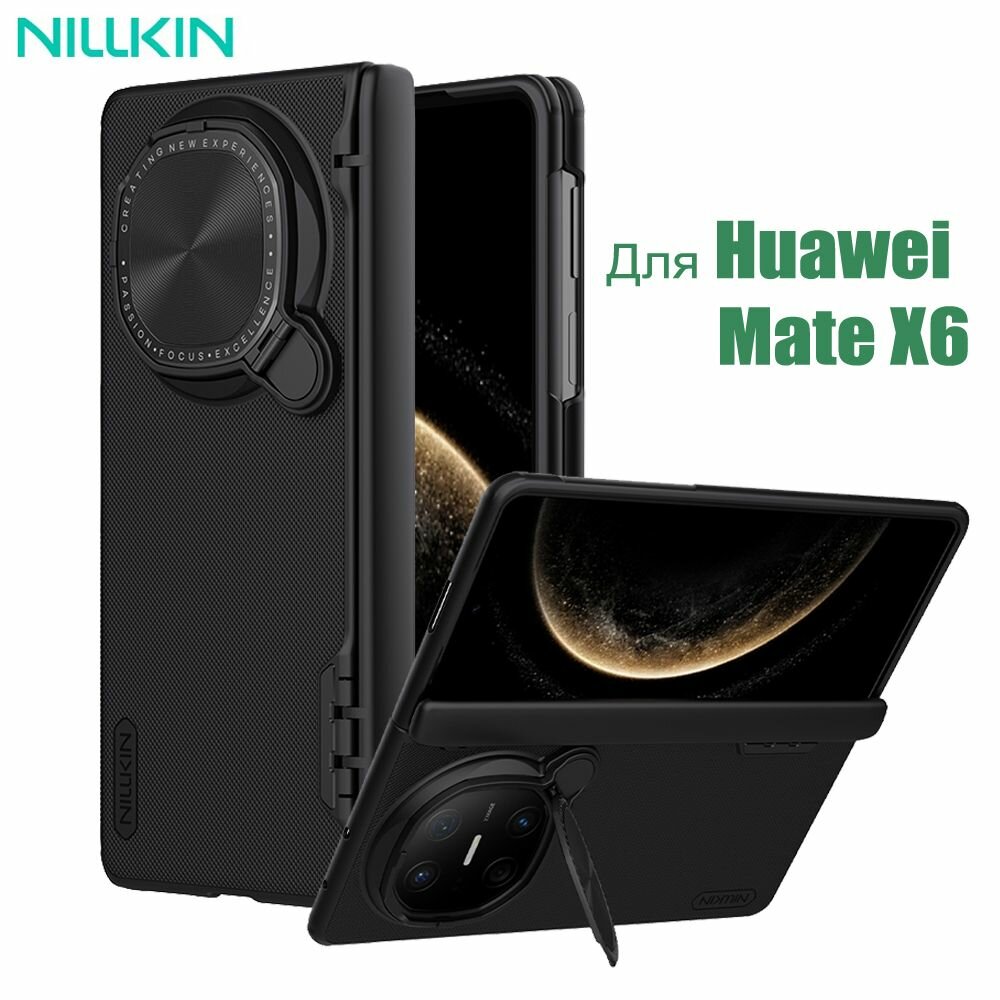 Чехол на Huawei Mate X6 / Для Хуавей Мате X6, Nillkin Frosted Shield Prop, Матовый, Противоударный, Противоскользящий, Откидная защитная крышка камеры, также держатель Для телефона