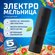 Электромельница для специй