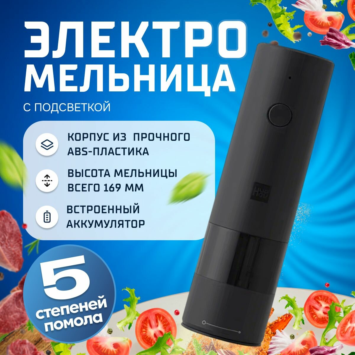 Электромельница для специй