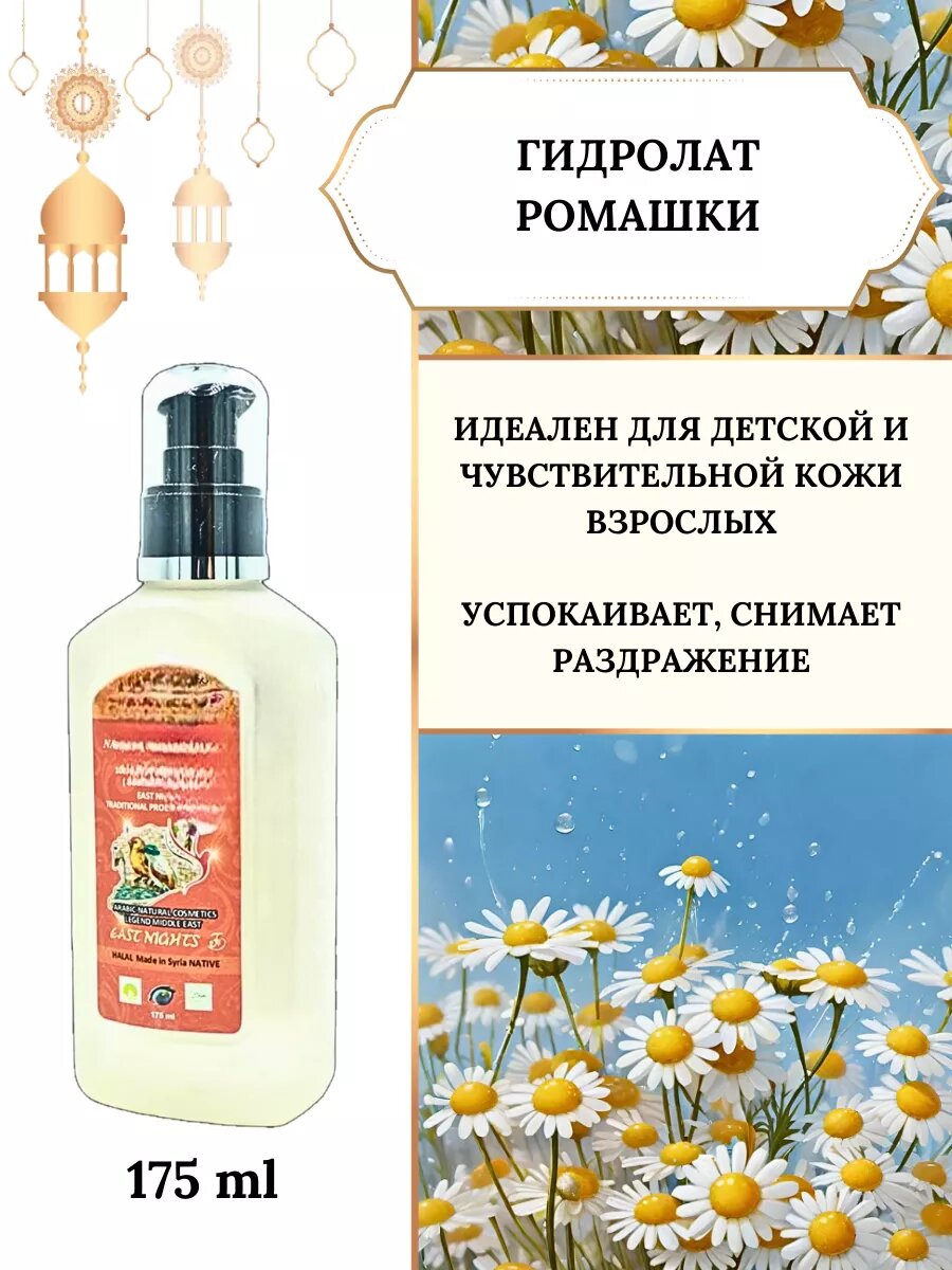 Гидролат ромашки