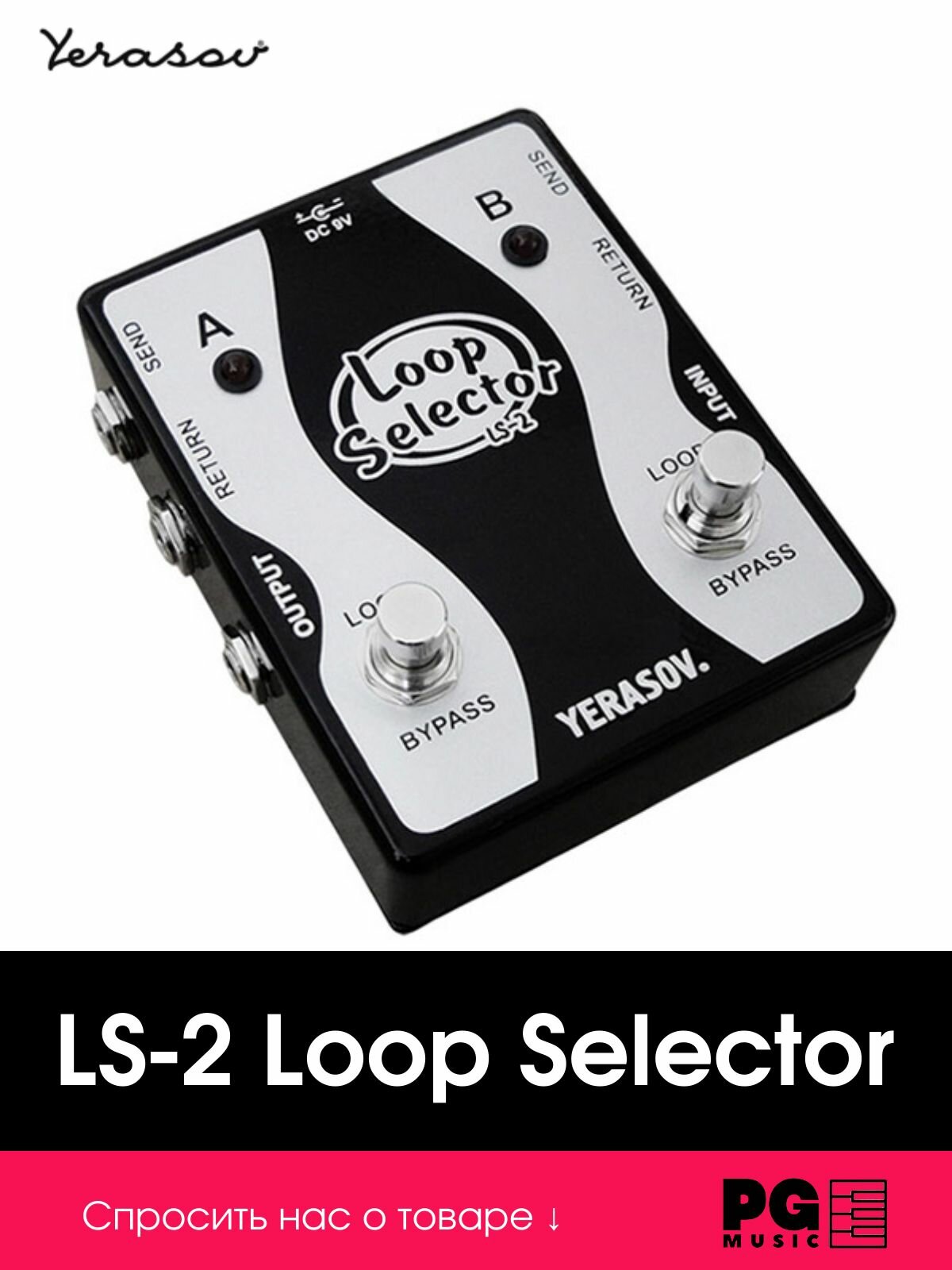 Педаль эффектов Yerasov LS-2 Loop Selector
