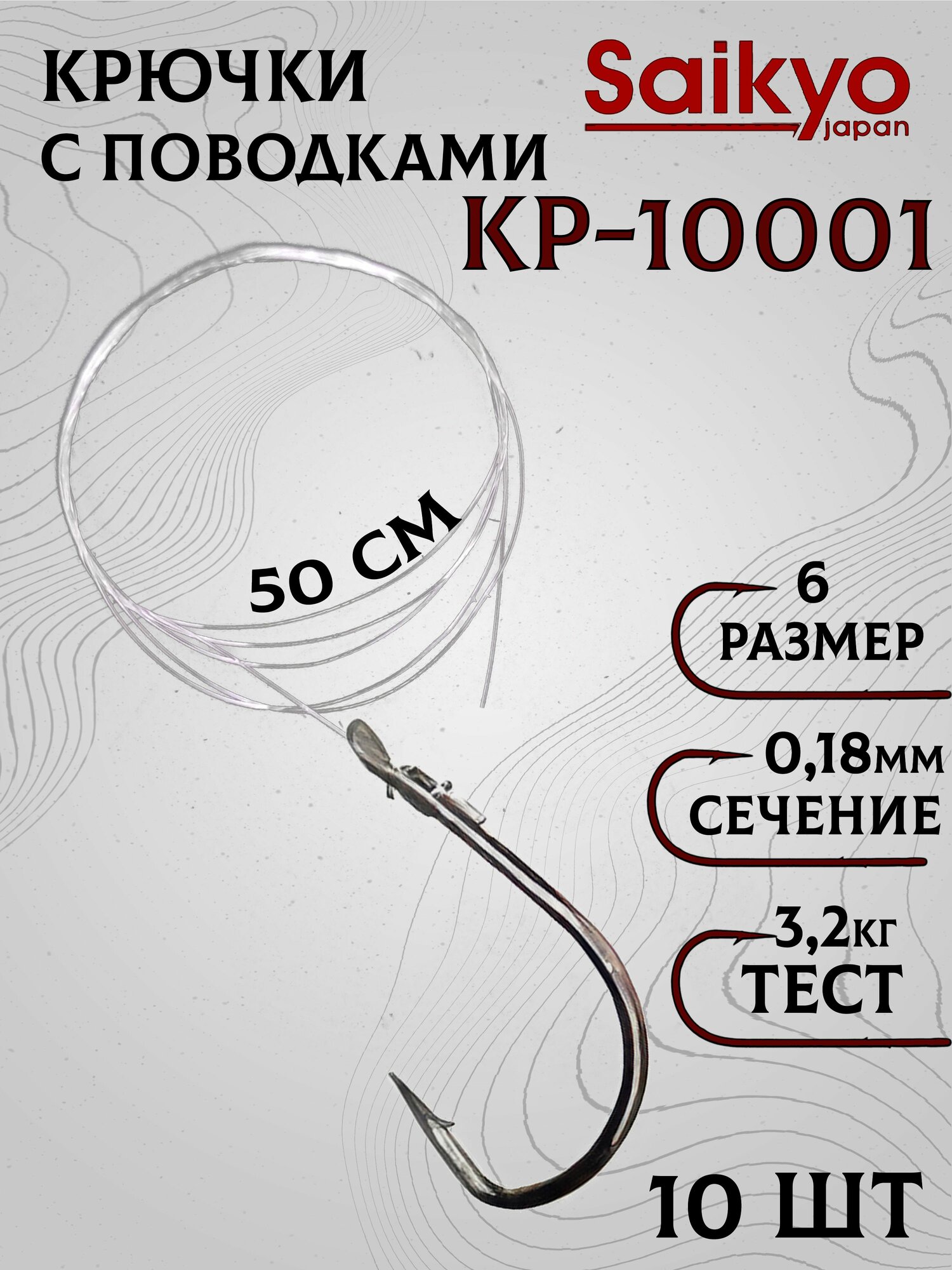 Крючки рыболовные Saikyo KP-10001 Corn BN №6 (10шт), крючки для рыбалки c поводками, рыболовные