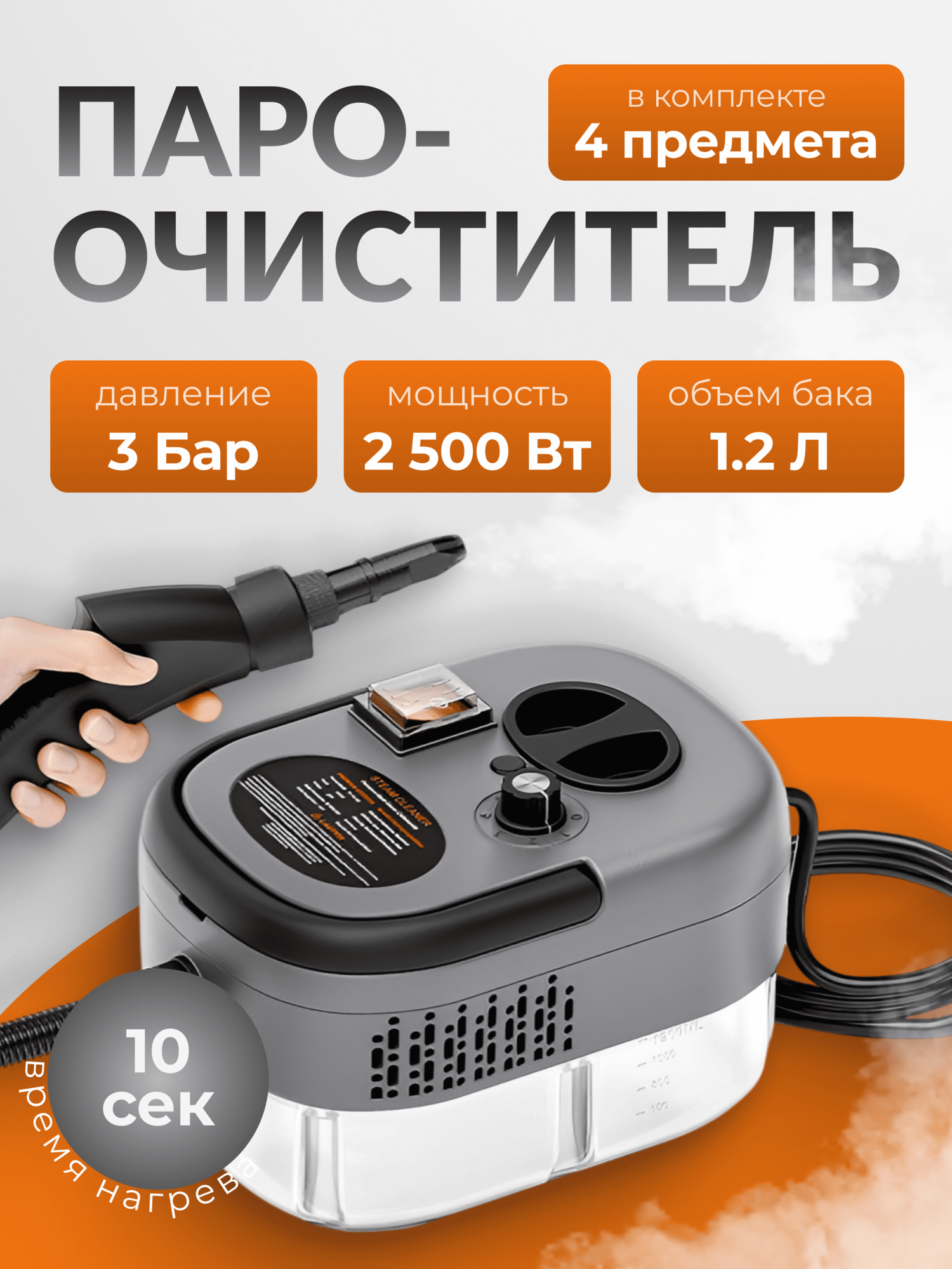 Мощный пароочиститель для дома высокого давления, серый стандарт + 4 насадки