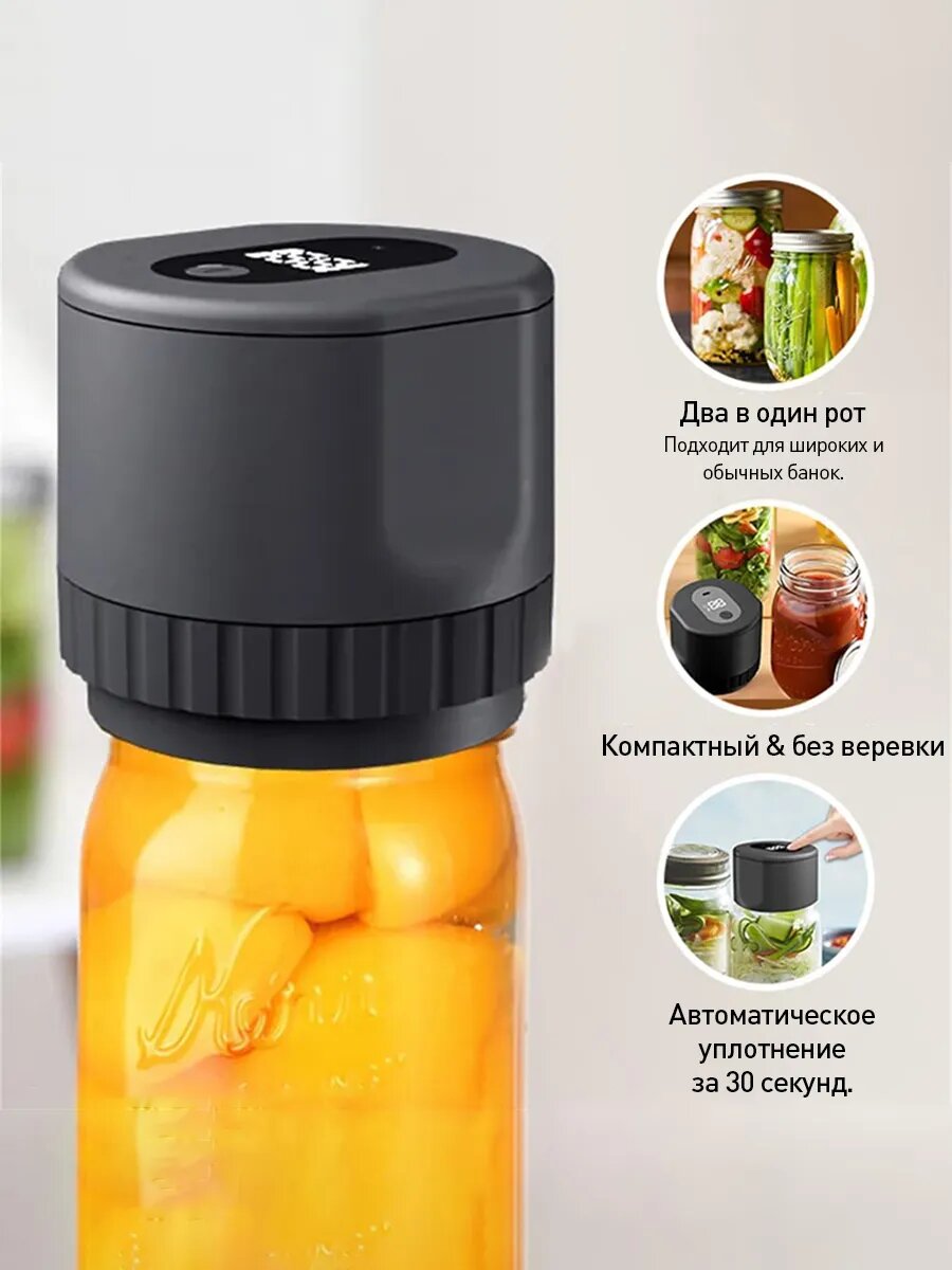 Вакуумный упаковщик YUNCHI + 10 крышек, для банок, пластик, цвет черный