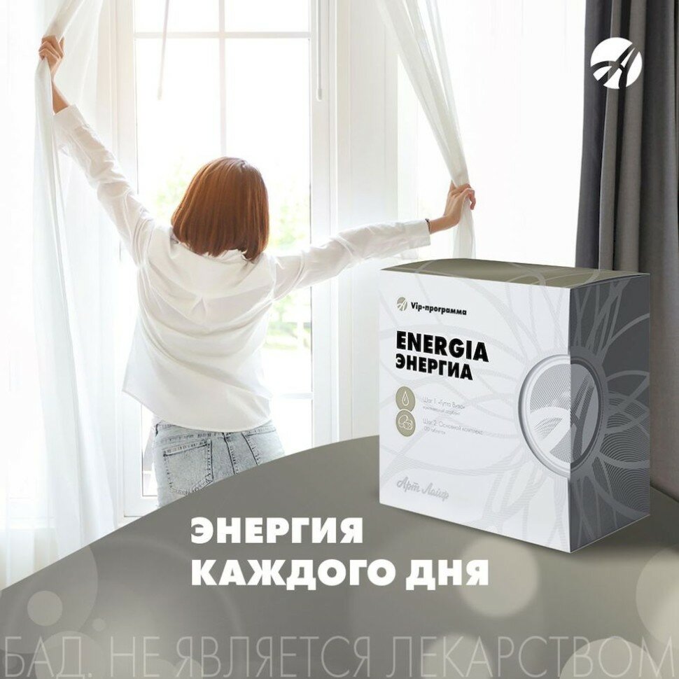 Витамины Арт Лайф "Энергиа VIP-Продукт", комплекс антиоксидантов, для выносливости