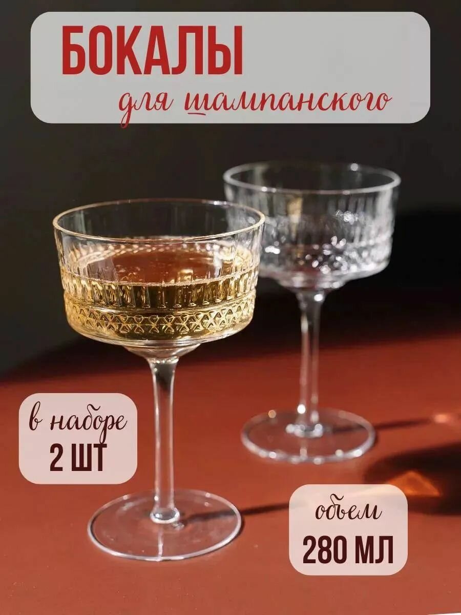Набор бокалов бокалы "рельефный", 280 мл, 2 шт