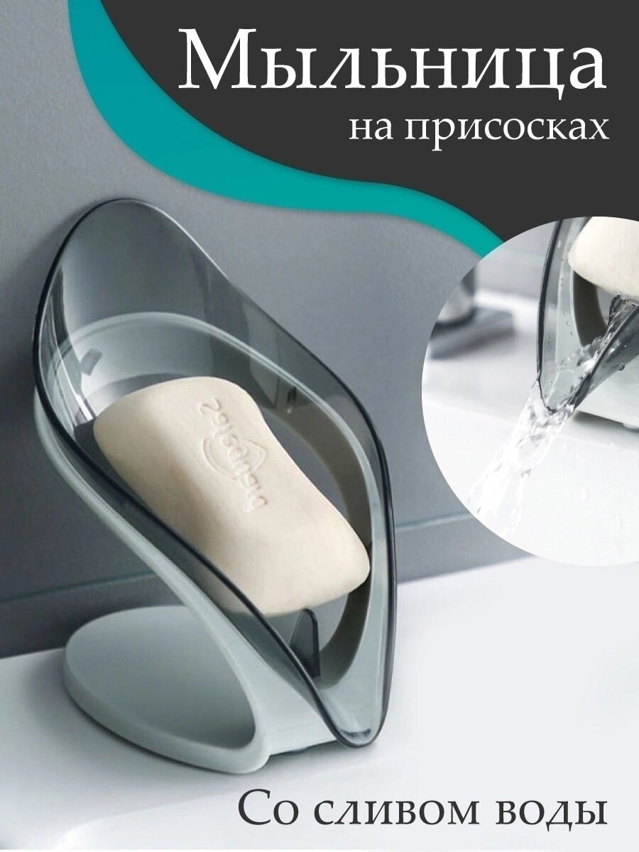 Мыльница LEAF Soap Box, овальная, пластик, на присосках, прозрачная.