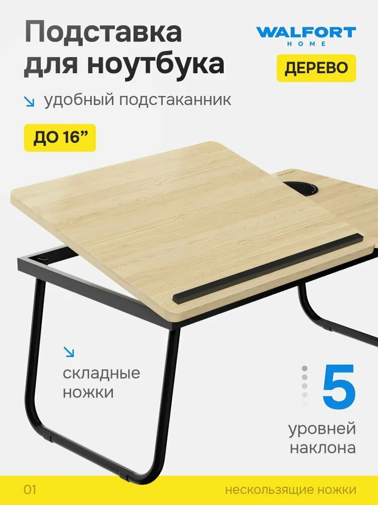 Подставка для ноутбука на кровать деревянная / Складной компьютерный столик прикроватный в постель PN1-5