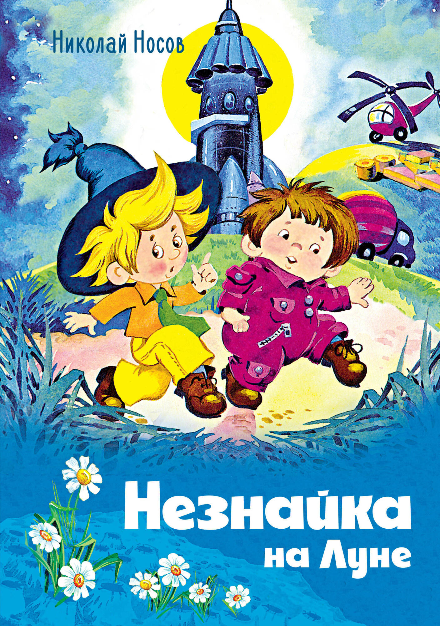 Незнайка на Луне (с илл. О. Горбушина)