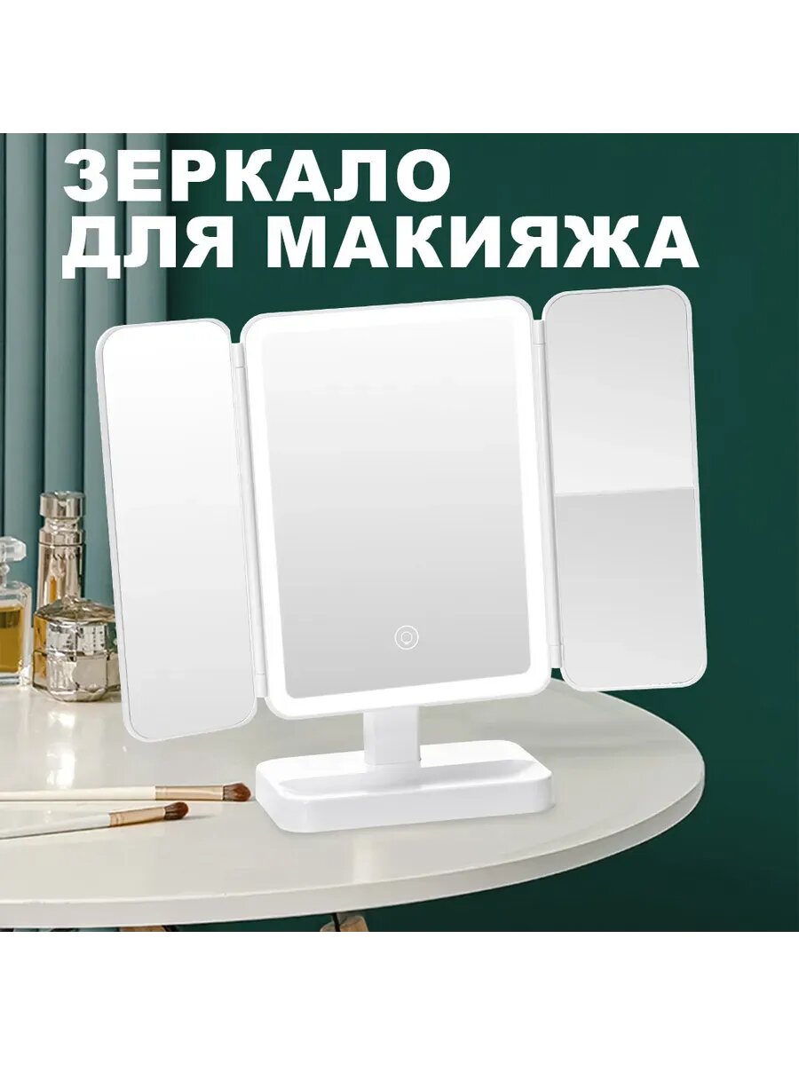 Зеркало настольное Langtu, для макияжа, с подсветкой, сенсорное управление, белое