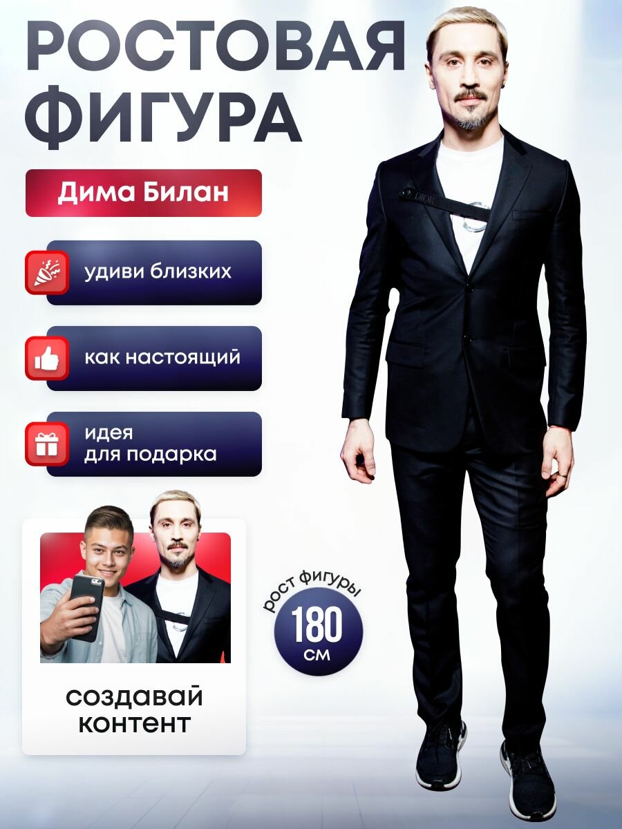 Ростовая фигура Дима Билан