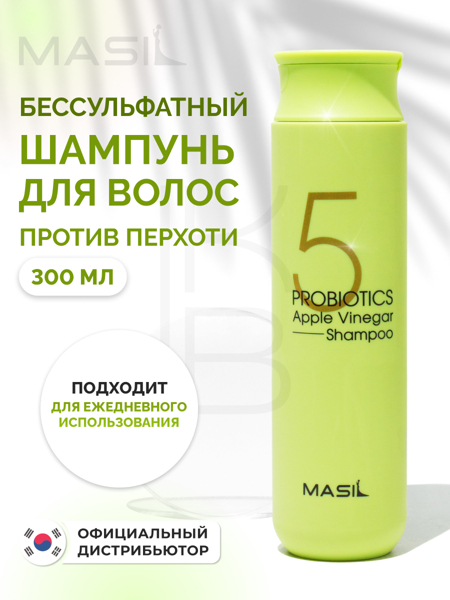 Шампунь для волос с яблочным уксусом | Masil 5 Probiotics Apple Vinegar Shampoo 300 ml